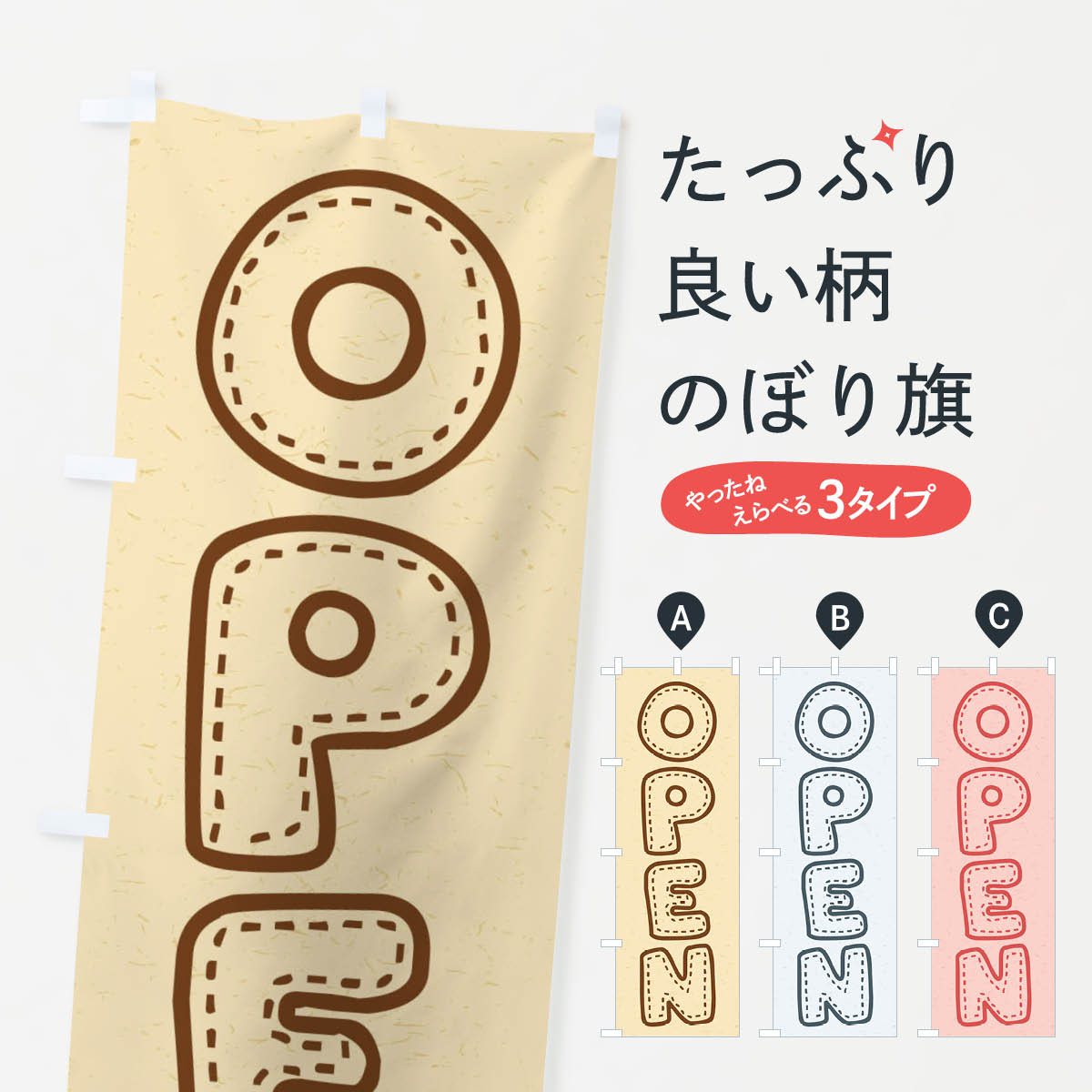 ポテトも一緒にいかがですか？（AIが選んだ関連のありそうなカテゴリ）一枚一枚、職人の目で仕上げる美しいのぼり自社設備で丁寧に印刷・仕上げ。生地の目を生かした高精細プリントで、色の深みと艶やかさにこだわりました。たった1枚で店頭の空気が変わる...