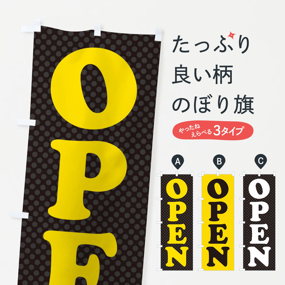 ポテトも一緒にいかがですか？（AIが選んだ関連のありそうなカテゴリ）一枚一枚、職人の目で仕上げる美しいのぼり自社設備で丁寧に印刷・仕上げ。生地の目を生かした高精細プリントで、色の深みと艶やかさにこだわりました。たった1枚で店頭の空気が変わる...