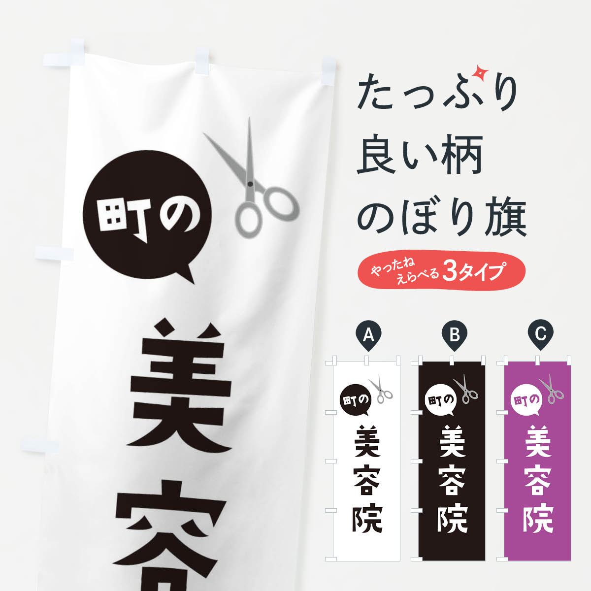 ポテトも一緒にいかがですか？（AIが選んだ関連のありそうなカテゴリ）一枚一枚、職人の目で仕上げる美しいのぼり自社設備で丁寧に印刷・仕上げ。生地の目を生かした高精細プリントで、色の深みと艶やかさにこだわりました。たった1枚で店頭の空気が変わる...