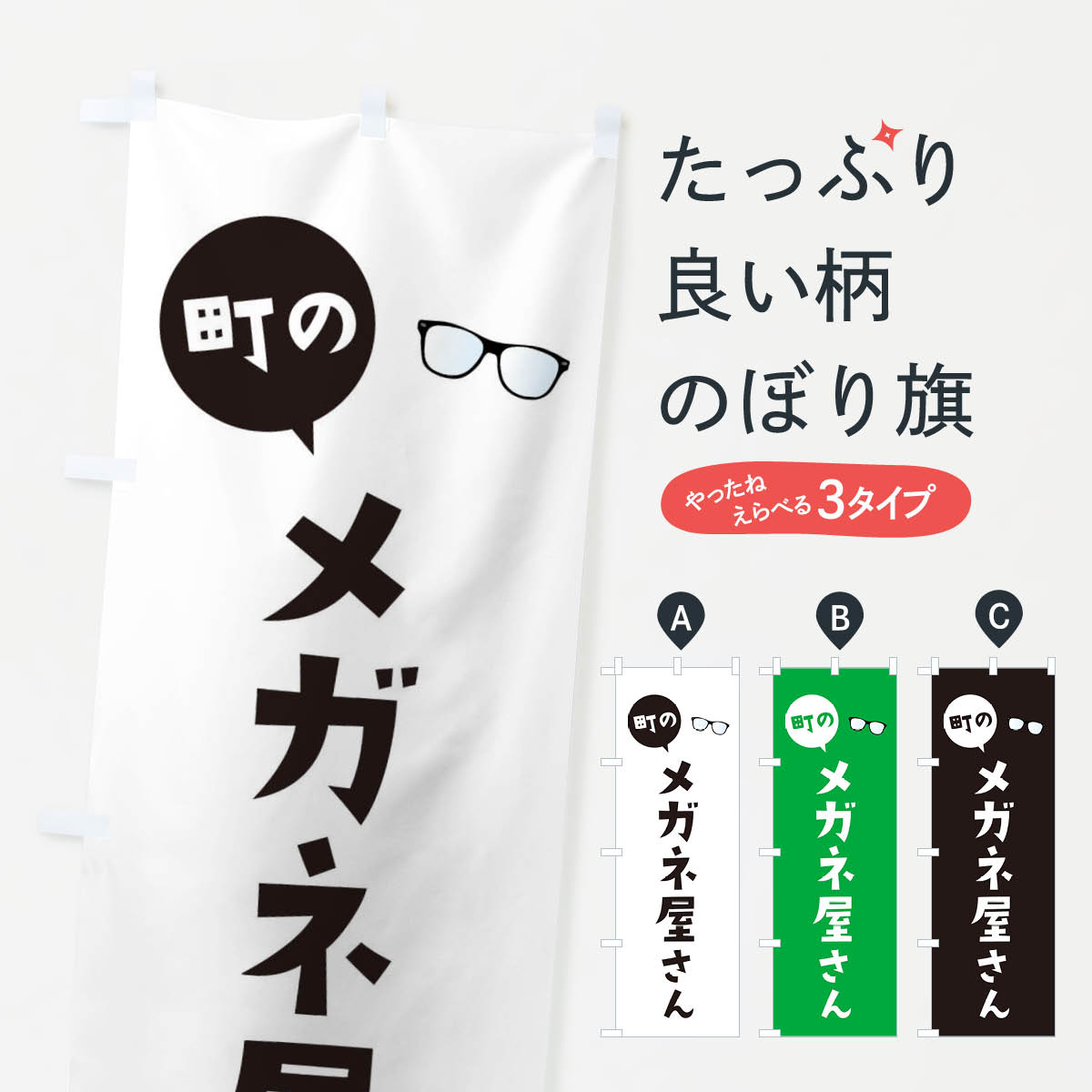 一枚一枚、職人の目で仕上げる美しいのぼり自社設備で丁寧に印刷・仕上げ。生地の目を生かした高精細プリントで、色の深みと艶やかさにこだわりました。たった1枚で店頭の空気が変わる風にはためくたび、色が“動く”。視線を集め、用件を伝え、写真にも残る...