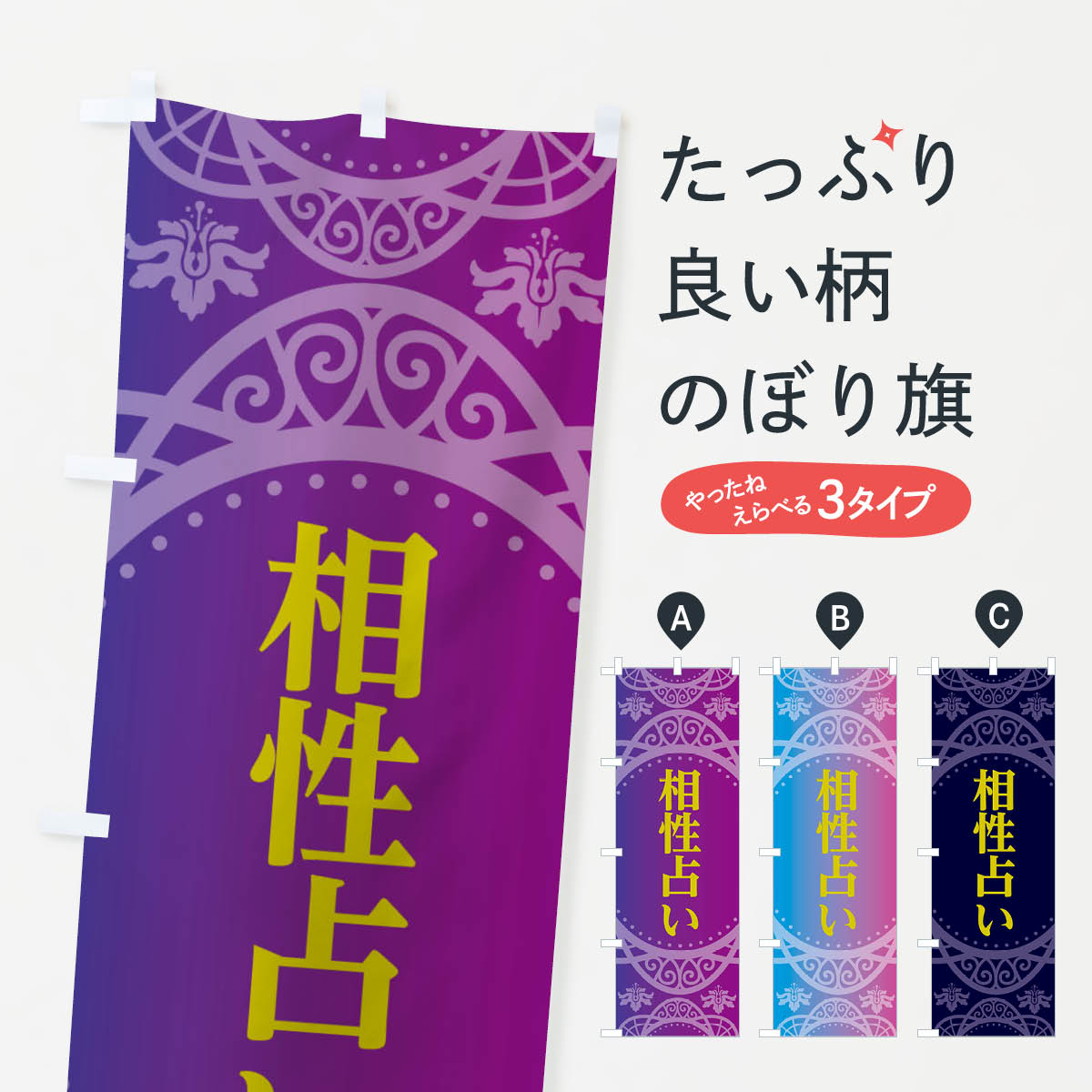 一枚一枚、職人の目で仕上げる美しいのぼり自社設備で丁寧に印刷・仕上げ。生地の目を生かした高精細プリントで、色の深みと艶やかさにこだわりました。たった1枚で店頭の空気が変わる風にはためくたび、色が“動く”。視線を集め、用件を伝え、写真にも残る...