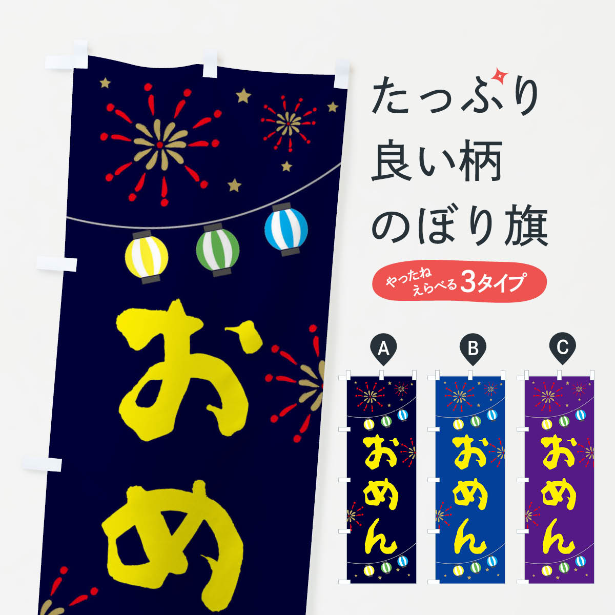 一枚一枚、職人の目で仕上げる美しいのぼり自社設備で丁寧に印刷・仕上げ。生地の目を生かした高精細プリントで、色の深みと艶やかさにこだわりました。たった1枚で店頭の空気が変わる風にはためくたび、色が“動く”。視線を集め、用件を伝え、写真にも残る...