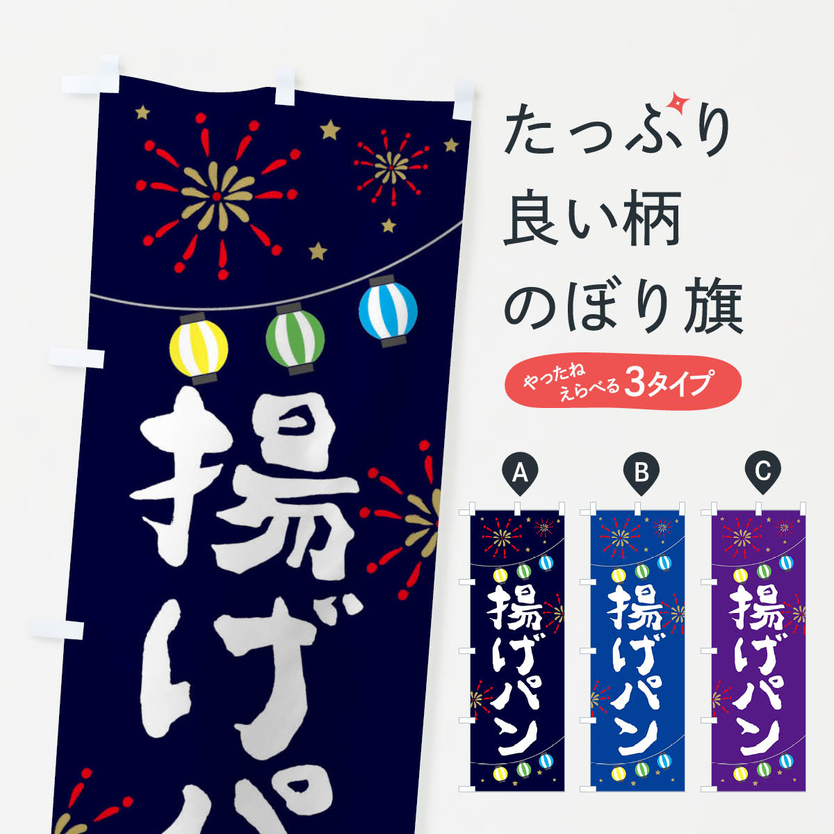 ポテトも一緒にいかがですか？（AIが選んだ関連のありそうなカテゴリ）一枚一枚、職人の目で仕上げる美しいのぼり自社設備で丁寧に印刷・仕上げ。生地の目を生かした高精細プリントで、色の深みと艶やかさにこだわりました。たった1枚で店頭の空気が変わる...