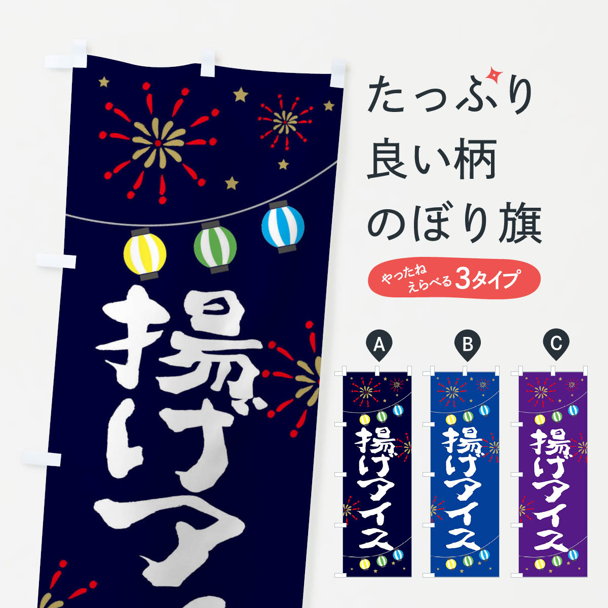 一枚一枚、職人の目で仕上げる美しいのぼり自社設備で丁寧に印刷・仕上げ。生地の目を生かした高精細プリントで、色の深みと艶やかさにこだわりました。たった1枚で店頭の空気が変わる風にはためくたび、色が“動く”。視線を集め、用件を伝え、写真にも残る...