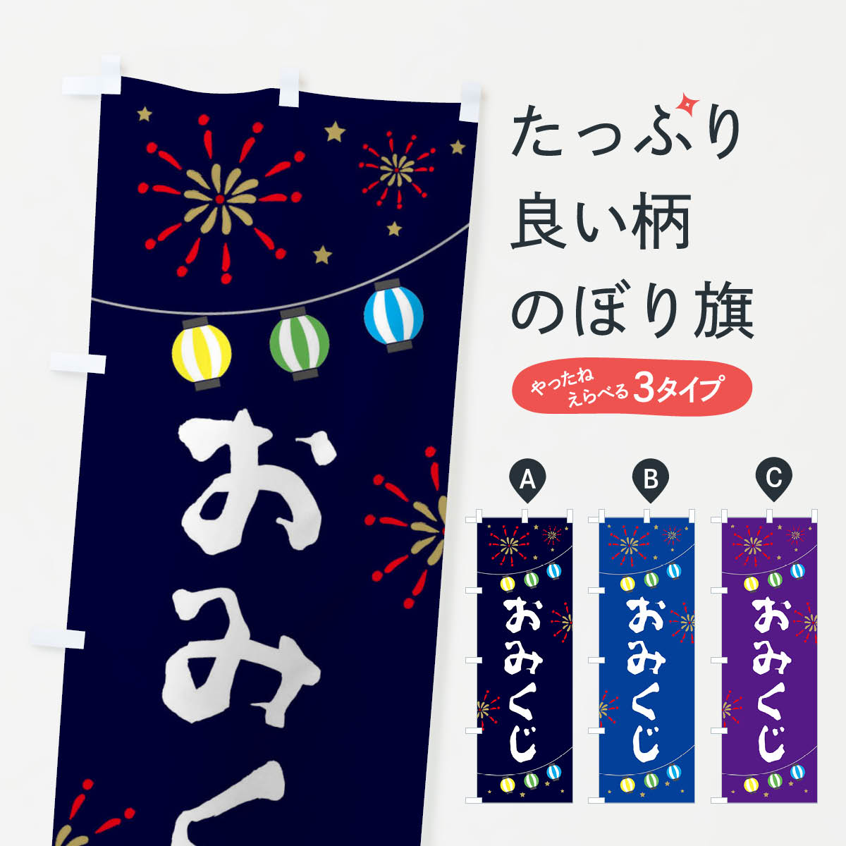 一枚一枚、職人の目で仕上げる美しいのぼり自社設備で丁寧に印刷・仕上げ。生地の目を生かした高精細プリントで、色の深みと艶やかさにこだわりました。たった1枚で店頭の空気が変わる風にはためくたび、色が“動く”。視線を集め、用件を伝え、写真にも残る...
