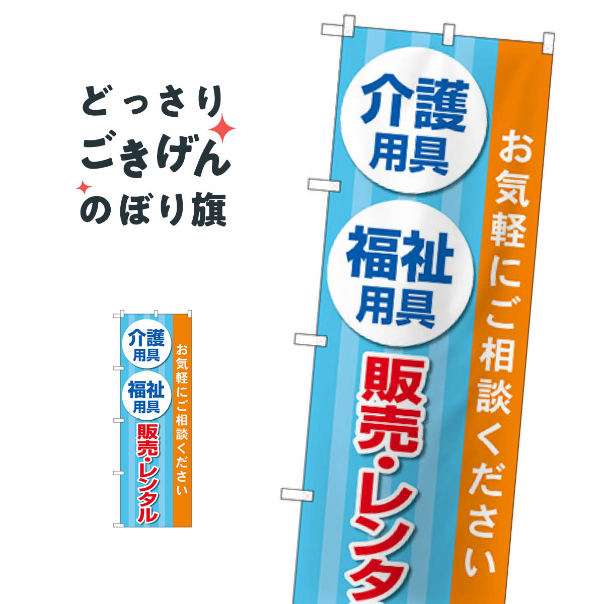 こちらののぼり旗は他メーカーの商品のため納期短縮や各種加工のサービスはご利用できませんので、予めご了承下さい。価格に見合った素晴らしいデザイン、素晴らしい品質ののぼり旗です。・2営業日〜4営業日後の発送です。在庫状況によります。・基本的に4...