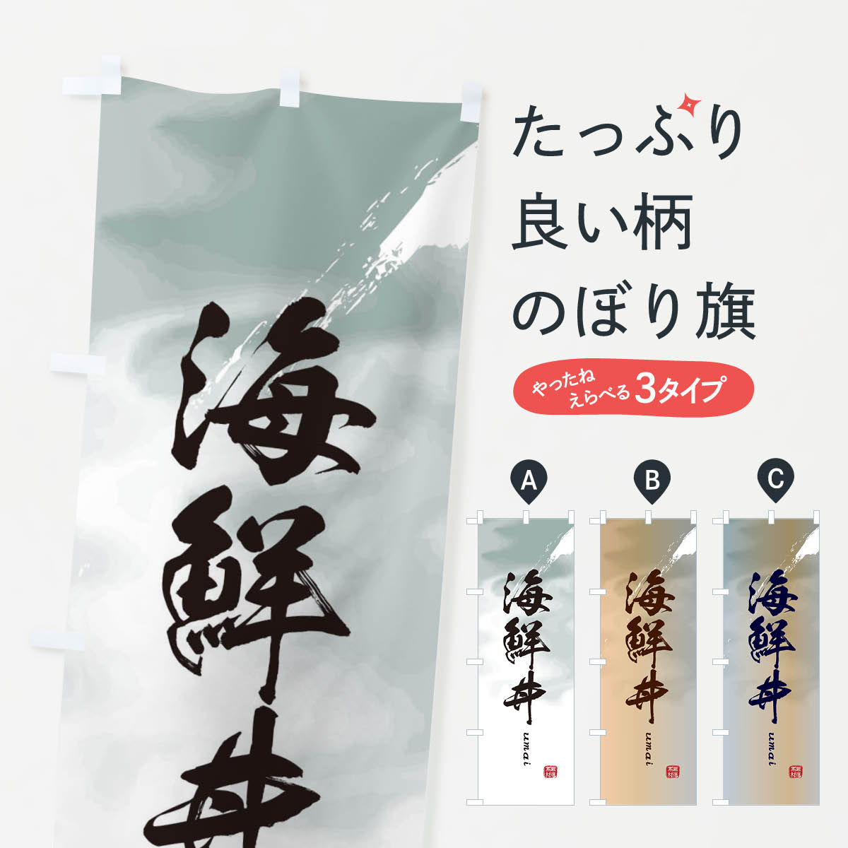 ポテトも一緒にいかがですか？（AIが選んだ関連のありそうなカテゴリ）一枚一枚、職人の目で仕上げる美しいのぼり自社設備で丁寧に印刷・仕上げ。生地の目を生かした高精細プリントで、色の深みと艶やかさにこだわりました。たった1枚で店頭の空気が変わる...