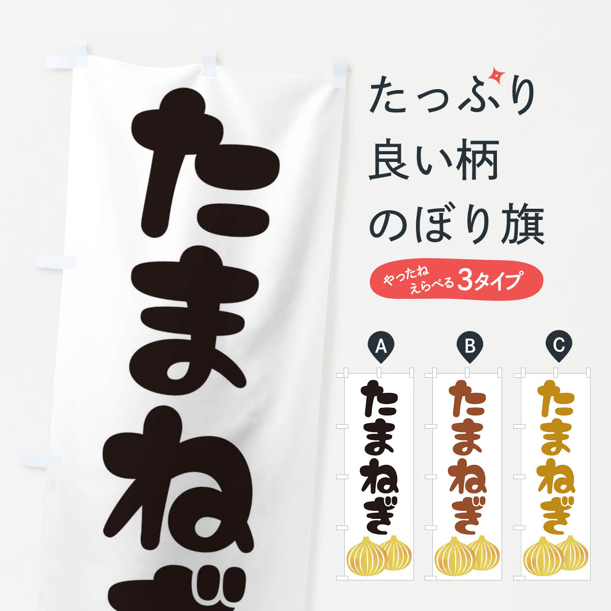 一枚一枚、職人の目で仕上げる美しいのぼり自社設備で丁寧に印刷・仕上げ。生地の目を生かした高精細プリントで、色の深みと艶やかさにこだわりました。たった1枚で店頭の空気が変わる風にはためくたび、色が“動く”。視線を集め、用件を伝え、写真にも残る...