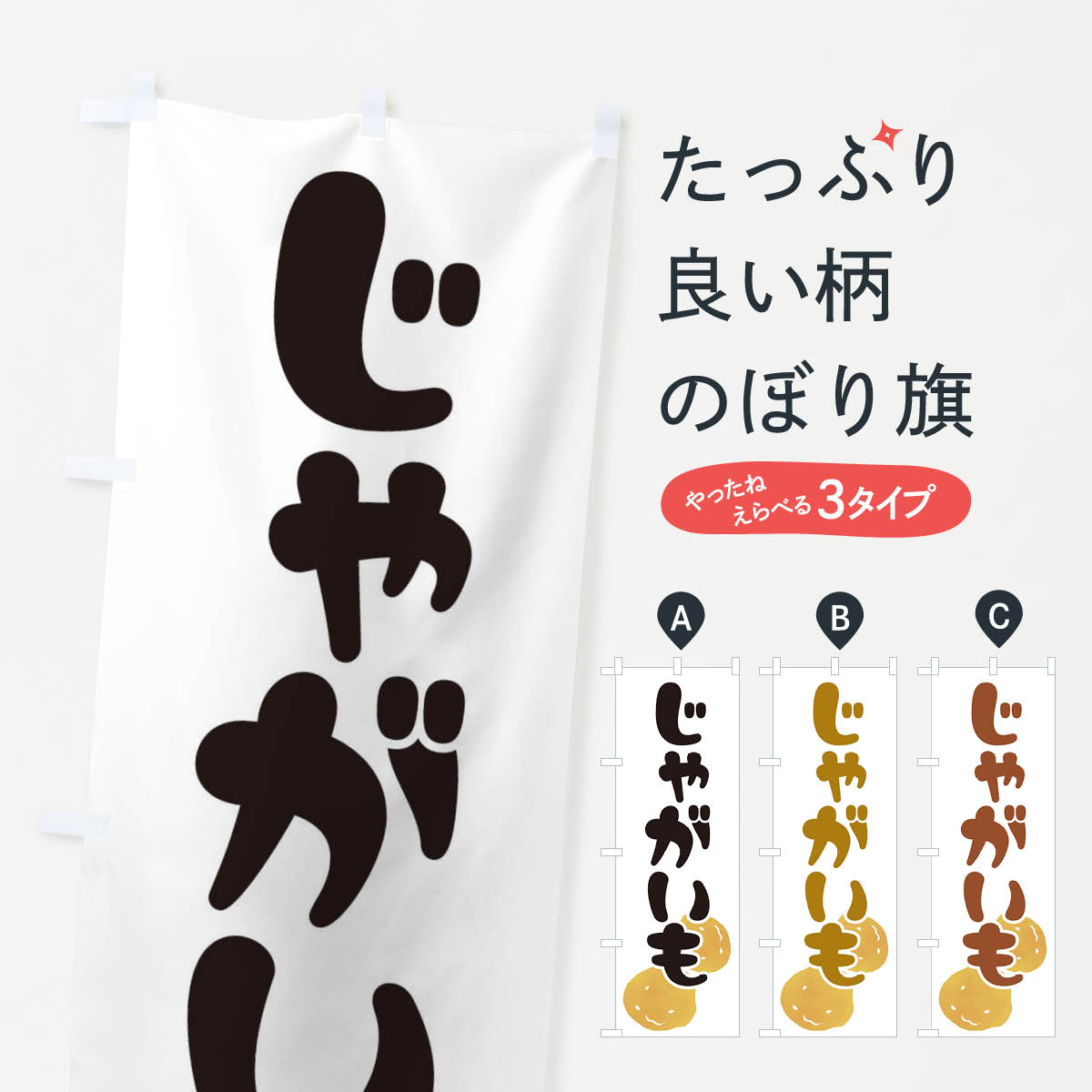 一枚一枚、職人の目で仕上げる美しいのぼり自社設備で丁寧に印刷・仕上げ。生地の目を生かした高精細プリントで、色の深みと艶やかさにこだわりました。たった1枚で店頭の空気が変わる風にはためくたび、色が“動く”。視線を集め、用件を伝え、写真にも残る...