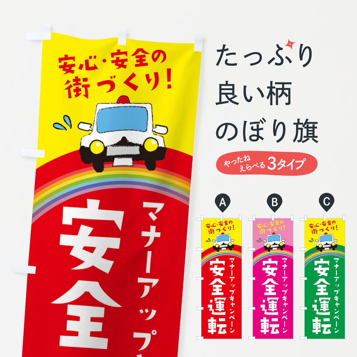 一枚一枚、職人の目で仕上げる美しいのぼり自社設備で丁寧に印刷・仕上げ。生地の目を生かした高精細プリントで、色の深みと艶やかさにこだわりました。たった1枚で店頭の空気が変わる風にはためくたび、色が“動く”。視線を集め、用件を伝え、写真にも残る...