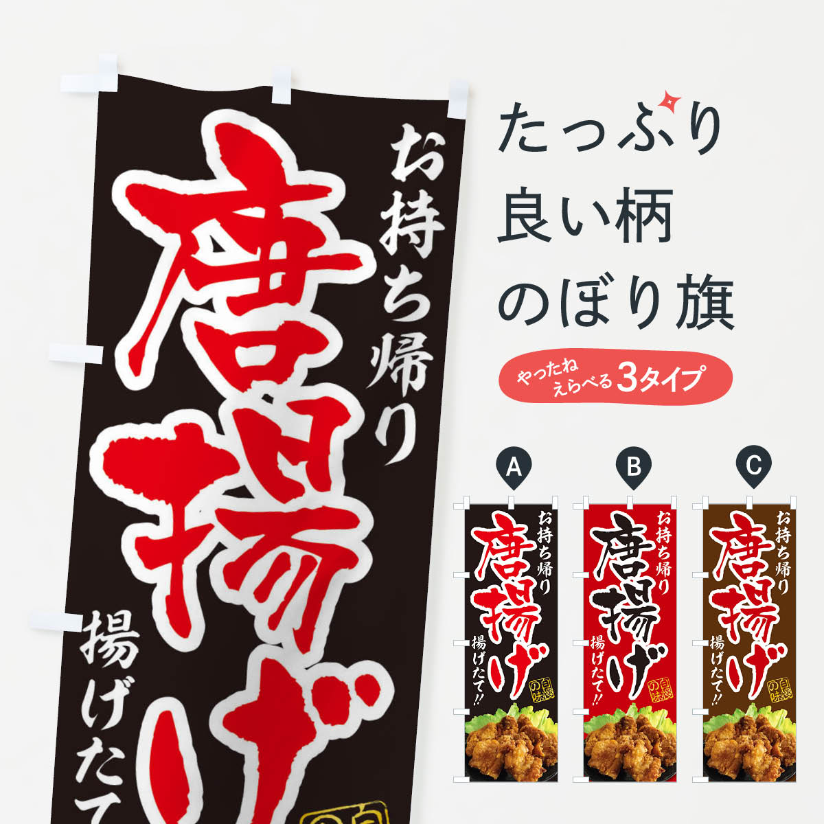 一枚一枚、職人の目で仕上げる美しいのぼり自社設備で丁寧に印刷・仕上げ。生地の目を生かした高精細プリントで、色の深みと艶やかさにこだわりました。たった1枚で店頭の空気が変わる風にはためくたび、色が“動く”。視線を集め、用件を伝え、写真にも残る...