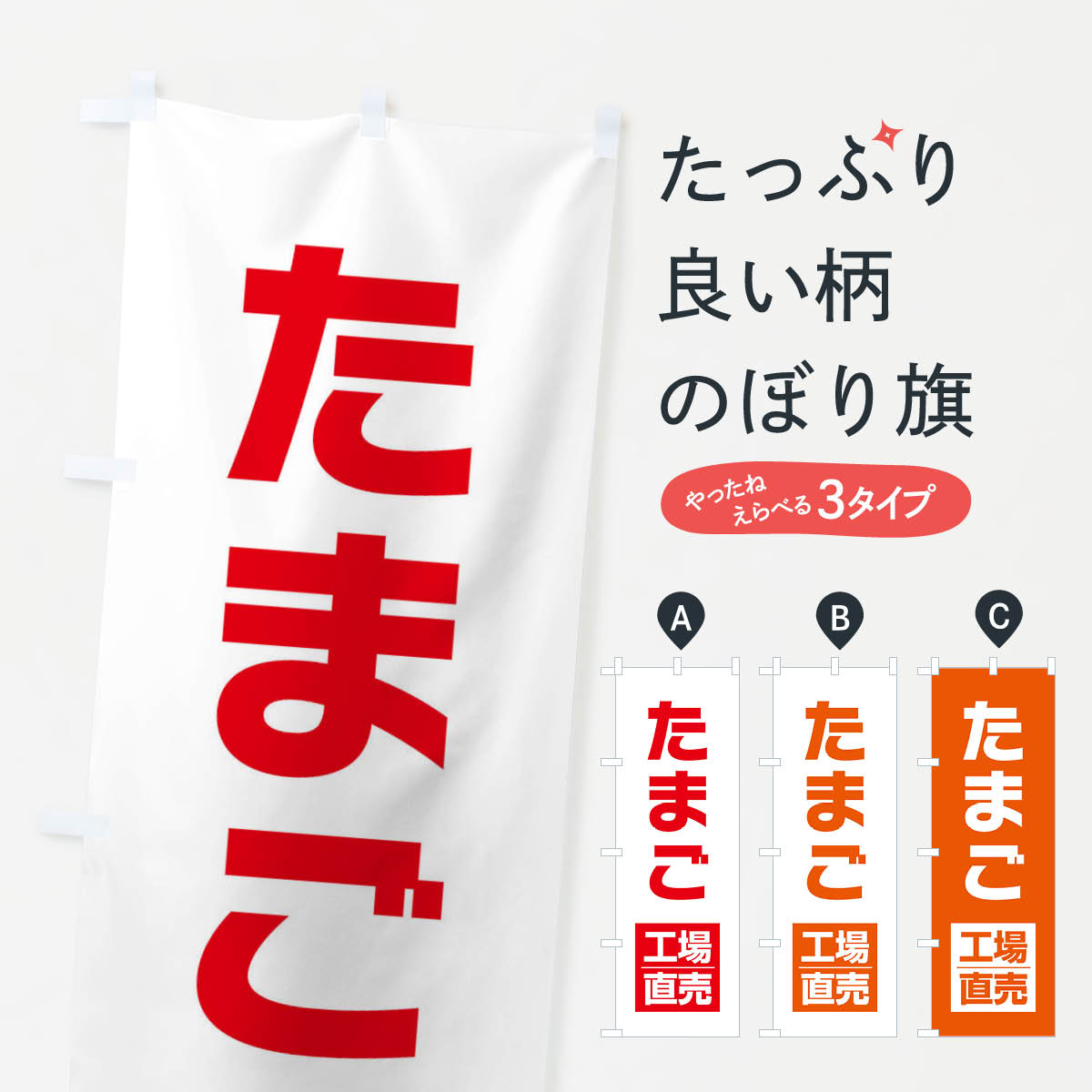 一枚一枚、職人の目で仕上げる美しいのぼり自社設備で丁寧に印刷・仕上げ。生地の目を生かした高精細プリントで、色の深みと艶やかさにこだわりました。たった1枚で店頭の空気が変わる風にはためくたび、色が“動く”。視線を集め、用件を伝え、写真にも残る...