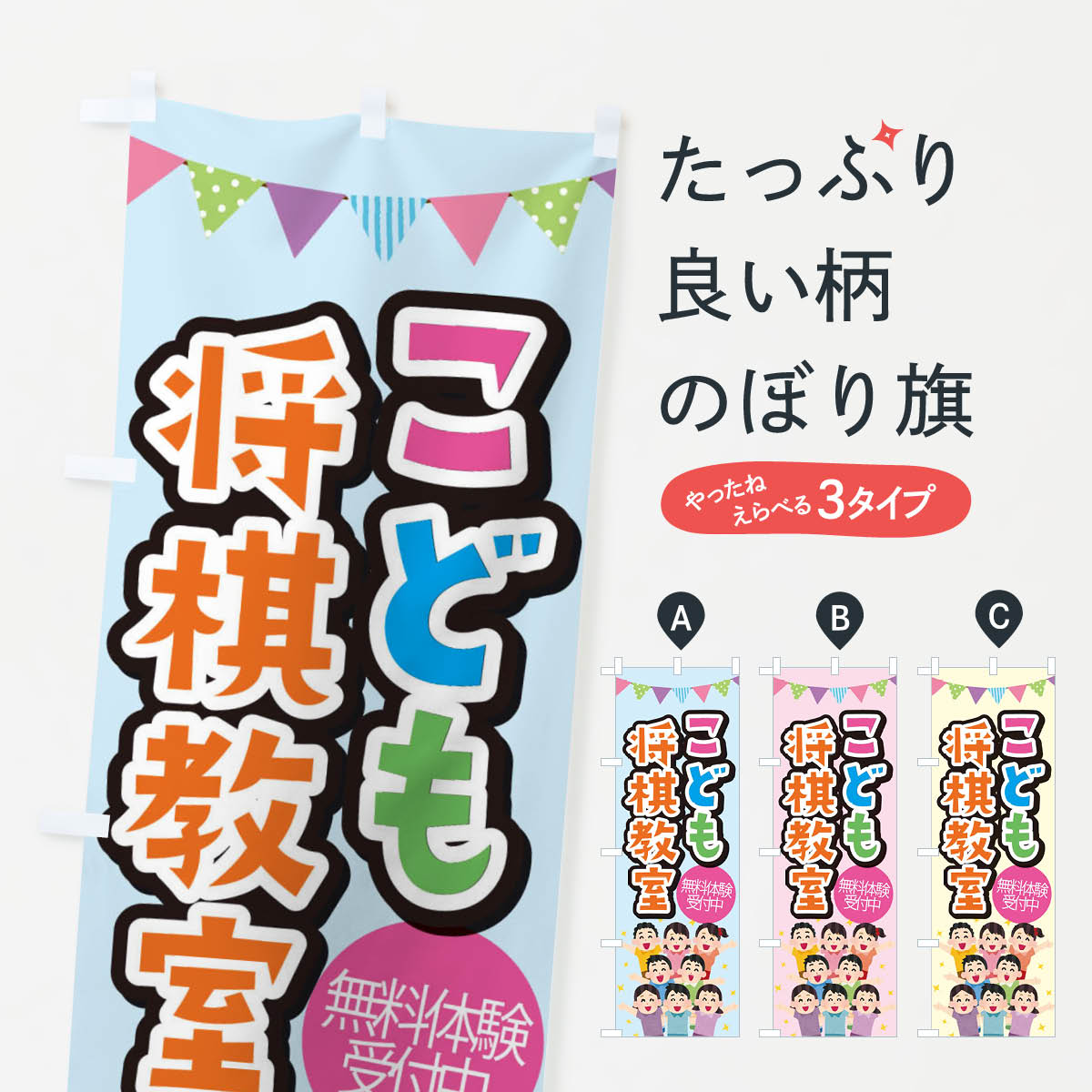 一枚一枚、職人の目で仕上げる美しいのぼり自社設備で丁寧に印刷・仕上げ。生地の目を生かした高精細プリントで、色の深みと艶やかさにこだわりました。たった1枚で店頭の空気が変わる風にはためくたび、色が“動く”。視線を集め、用件を伝え、写真にも残る...