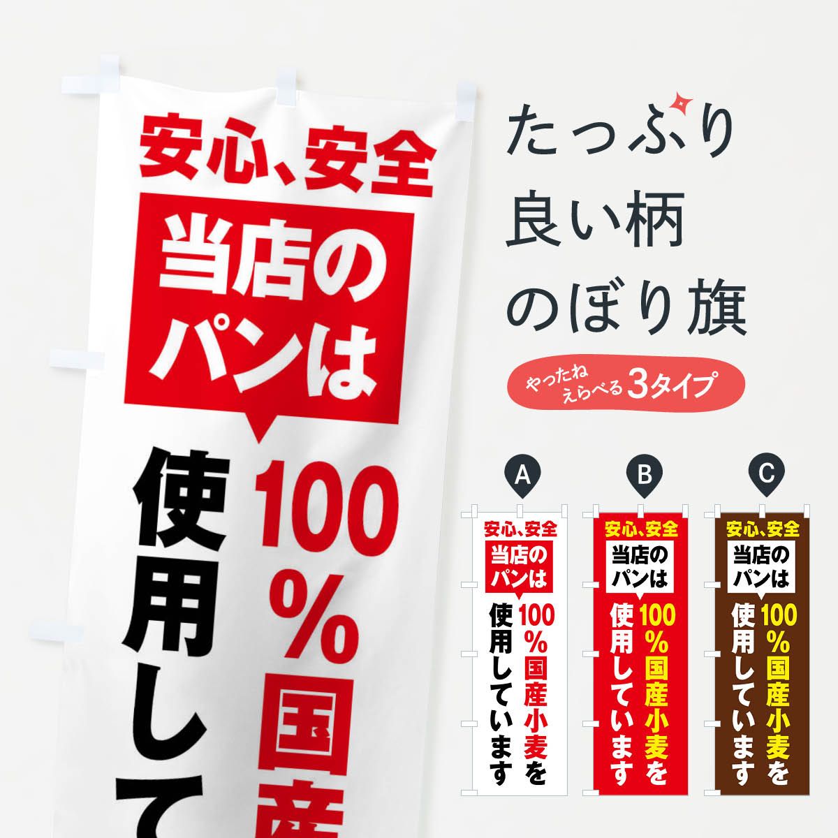 一枚一枚、職人の目で仕上げる美しいのぼり自社設備で丁寧に印刷・仕上げ。生地の目を生かした高精細プリントで、色の深みと艶やかさにこだわりました。たった1枚で店頭の空気が変わる風にはためくたび、色が“動く”。視線を集め、用件を伝え、写真にも残る...