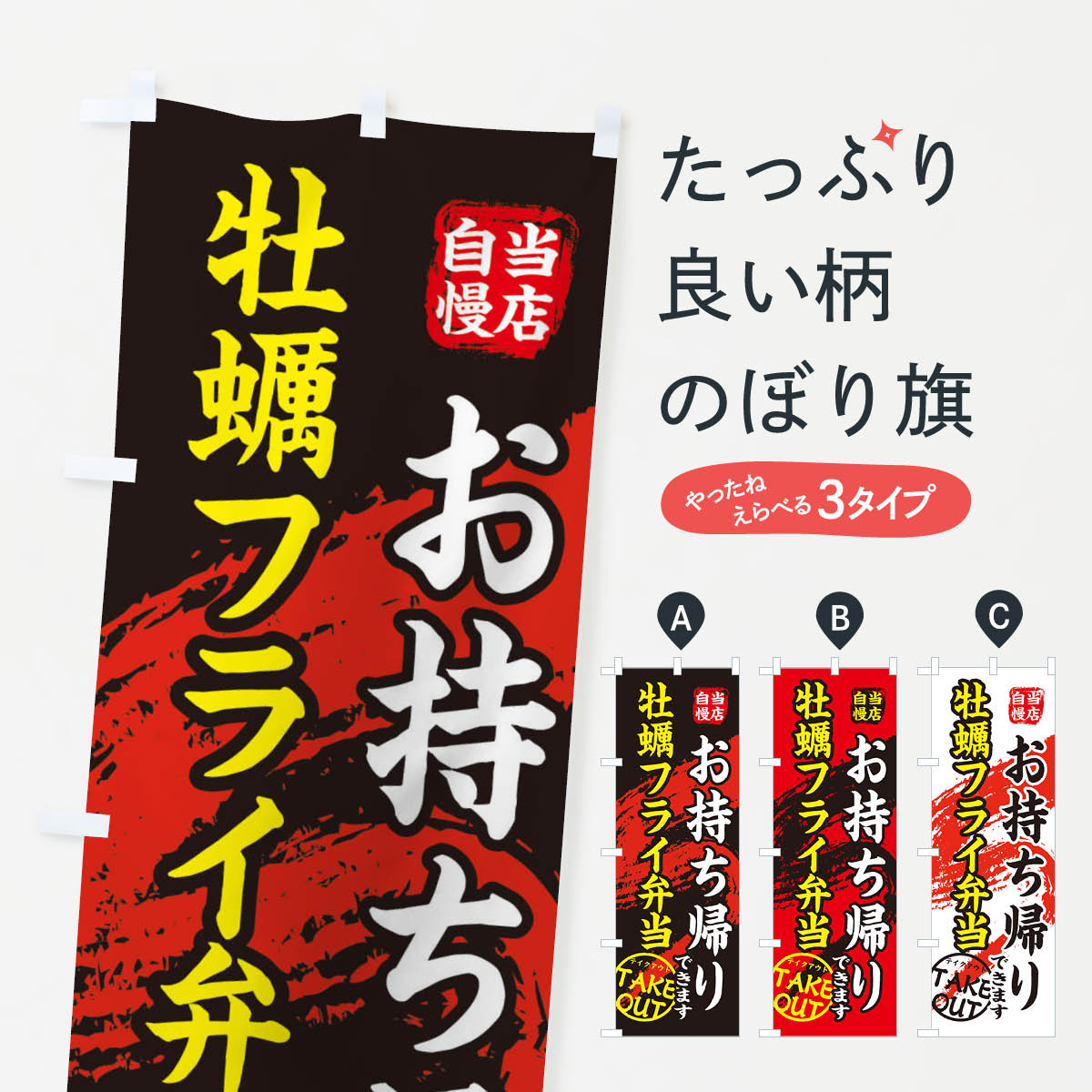 一枚一枚、職人の目で仕上げる美しいのぼり自社設備で丁寧に印刷・仕上げ。生地の目を生かした高精細プリントで、色の深みと艶やかさにこだわりました。たった1枚で店頭の空気が変わる風にはためくたび、色が“動く”。視線を集め、用件を伝え、写真にも残る...