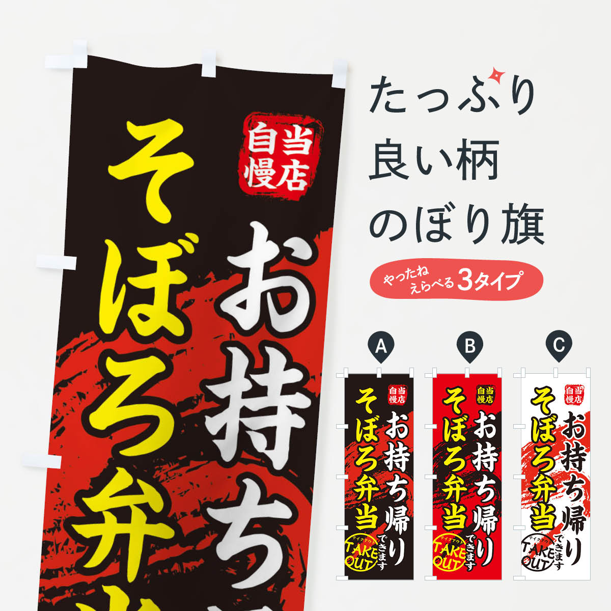 一枚一枚、職人の目で仕上げる美しいのぼり自社設備で丁寧に印刷・仕上げ。生地の目を生かした高精細プリントで、色の深みと艶やかさにこだわりました。たった1枚で店頭の空気が変わる風にはためくたび、色が“動く”。視線を集め、用件を伝え、写真にも残る...