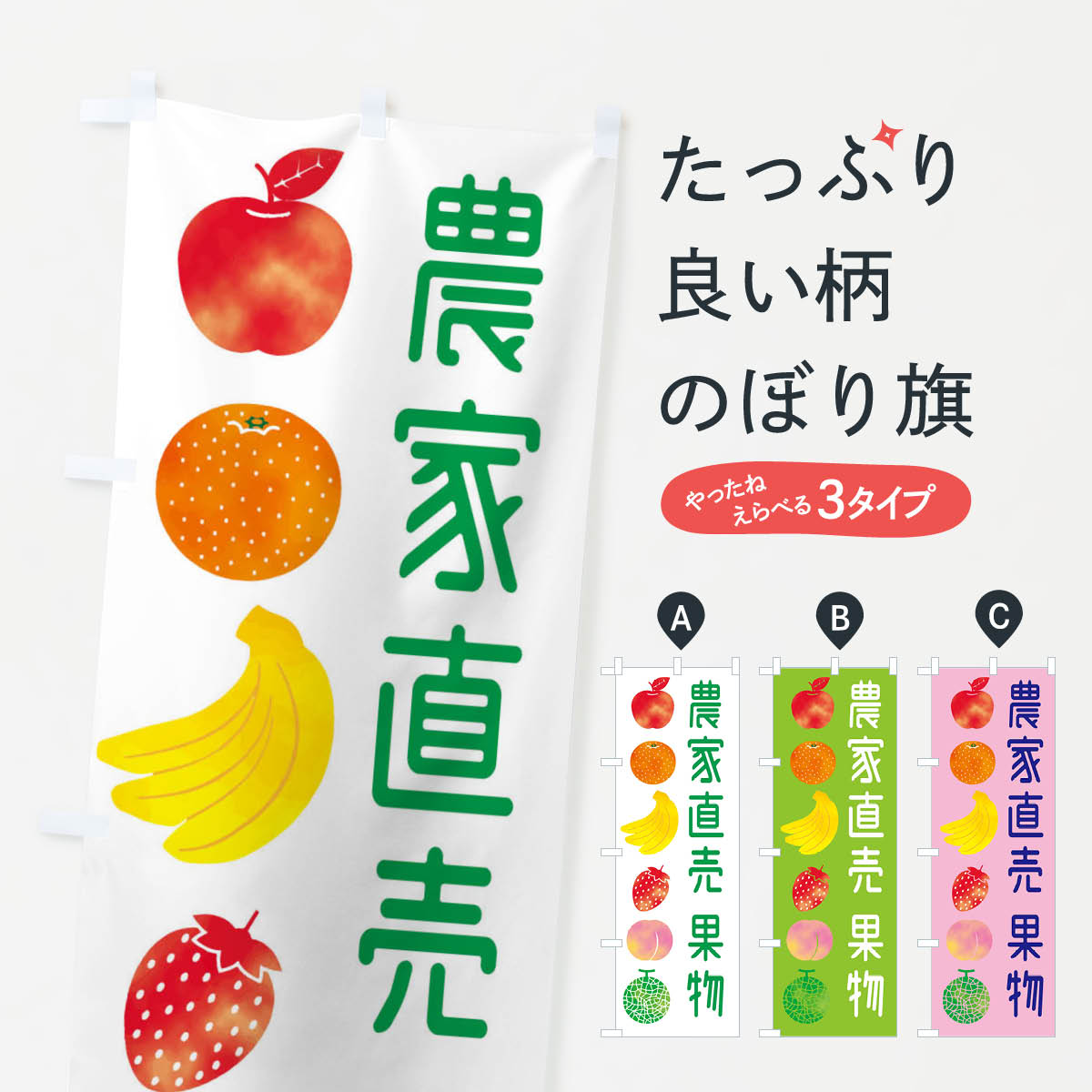 一枚一枚、職人の目で仕上げる美しいのぼり自社設備で丁寧に印刷・仕上げ。生地の目を生かした高精細プリントで、色の深みと艶やかさにこだわりました。たった1枚で店頭の空気が変わる風にはためくたび、色が“動く”。視線を集め、用件を伝え、写真にも残る...