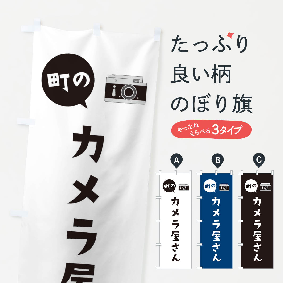 一枚一枚、職人の目で仕上げる美しいのぼり自社設備で丁寧に印刷・仕上げ。生地の目を生かした高精細プリントで、色の深みと艶やかさにこだわりました。たった1枚で店頭の空気が変わる風にはためくたび、色が“動く”。視線を集め、用件を伝え、写真にも残る...