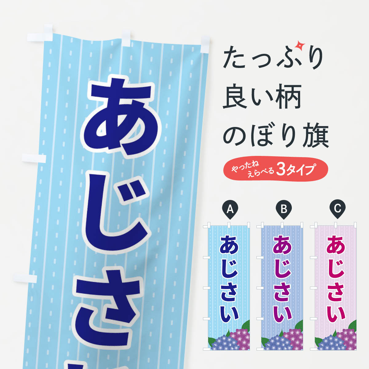 一枚一枚、職人の目で仕上げる美しいのぼり自社設備で丁寧に印刷・仕上げ。生地の目を生かした高精細プリントで、色の深みと艶やかさにこだわりました。たった1枚で店頭の空気が変わる風にはためくたび、色が“動く”。視線を集め、用件を伝え、写真にも残る...