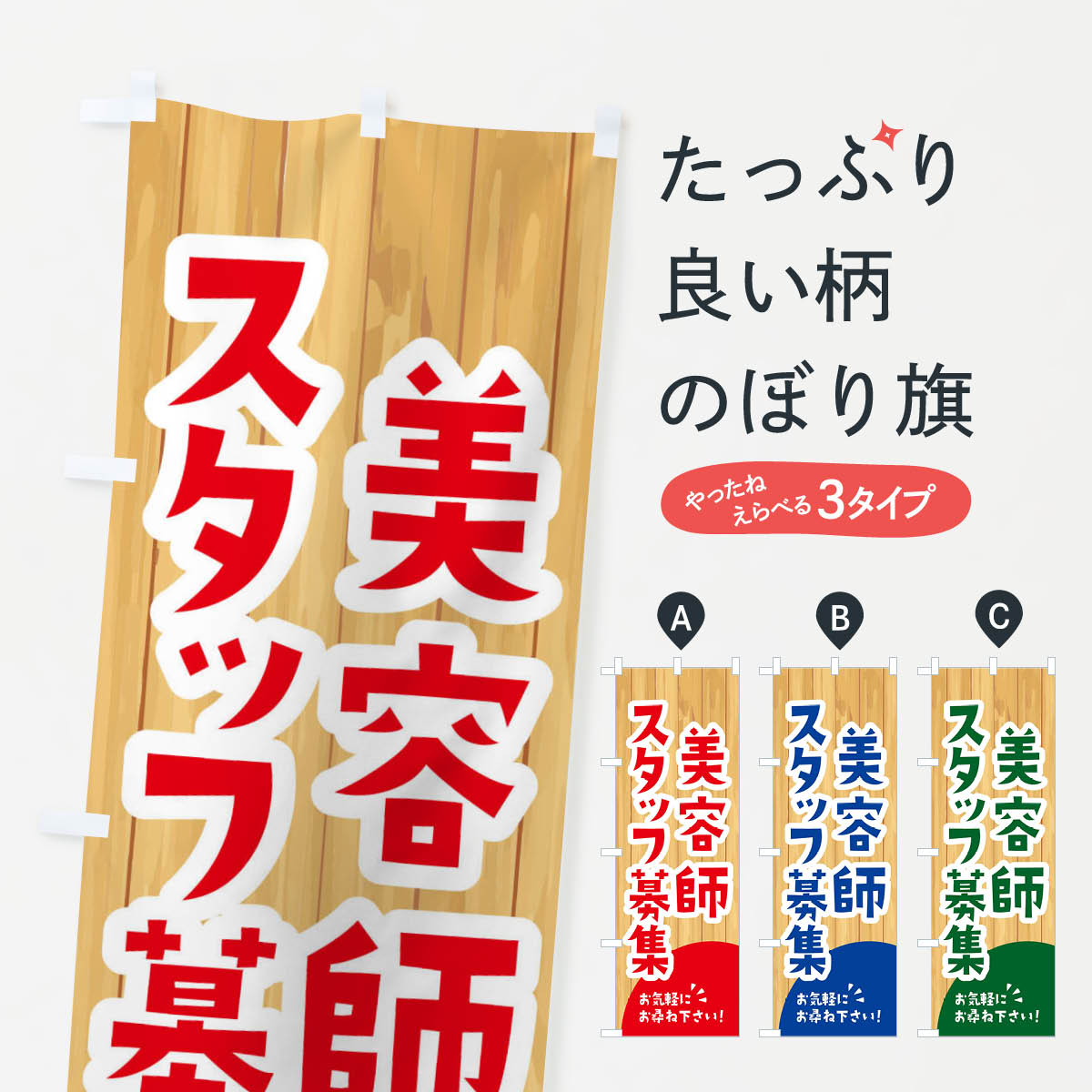 ポテトも一緒にいかがですか？（AIが選んだ関連のありそうなカテゴリ）一枚一枚、職人の目で仕上げる美しいのぼり自社設備で丁寧に印刷・仕上げ。生地の目を生かした高精細プリントで、色の深みと艶やかさにこだわりました。たった1枚で店頭の空気が変わる...