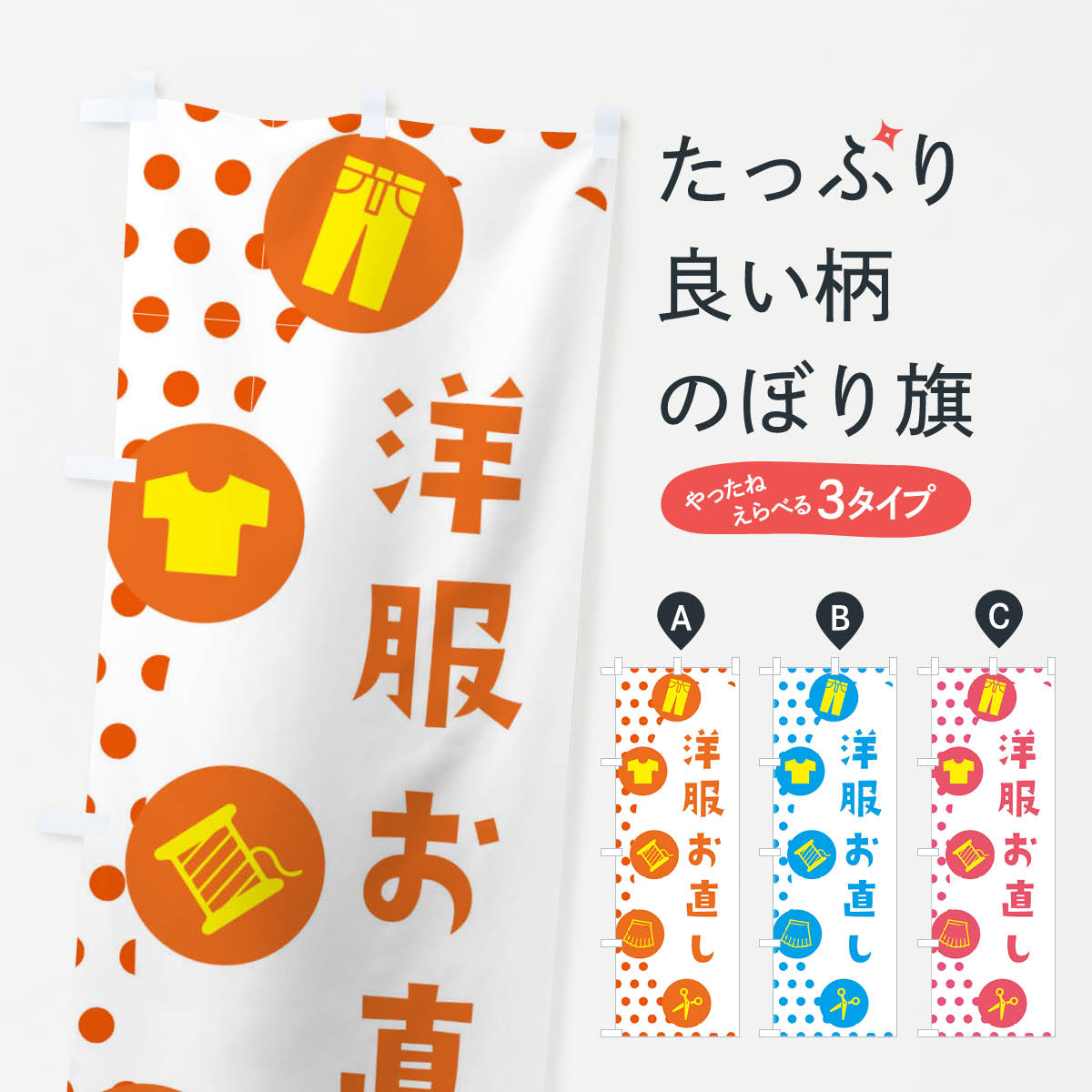 一枚一枚、職人の目で仕上げる美しいのぼり自社設備で丁寧に印刷・仕上げ。生地の目を生かした高精細プリントで、色の深みと艶やかさにこだわりました。たった1枚で店頭の空気が変わる風にはためくたび、色が“動く”。視線を集め、用件を伝え、写真にも残る...