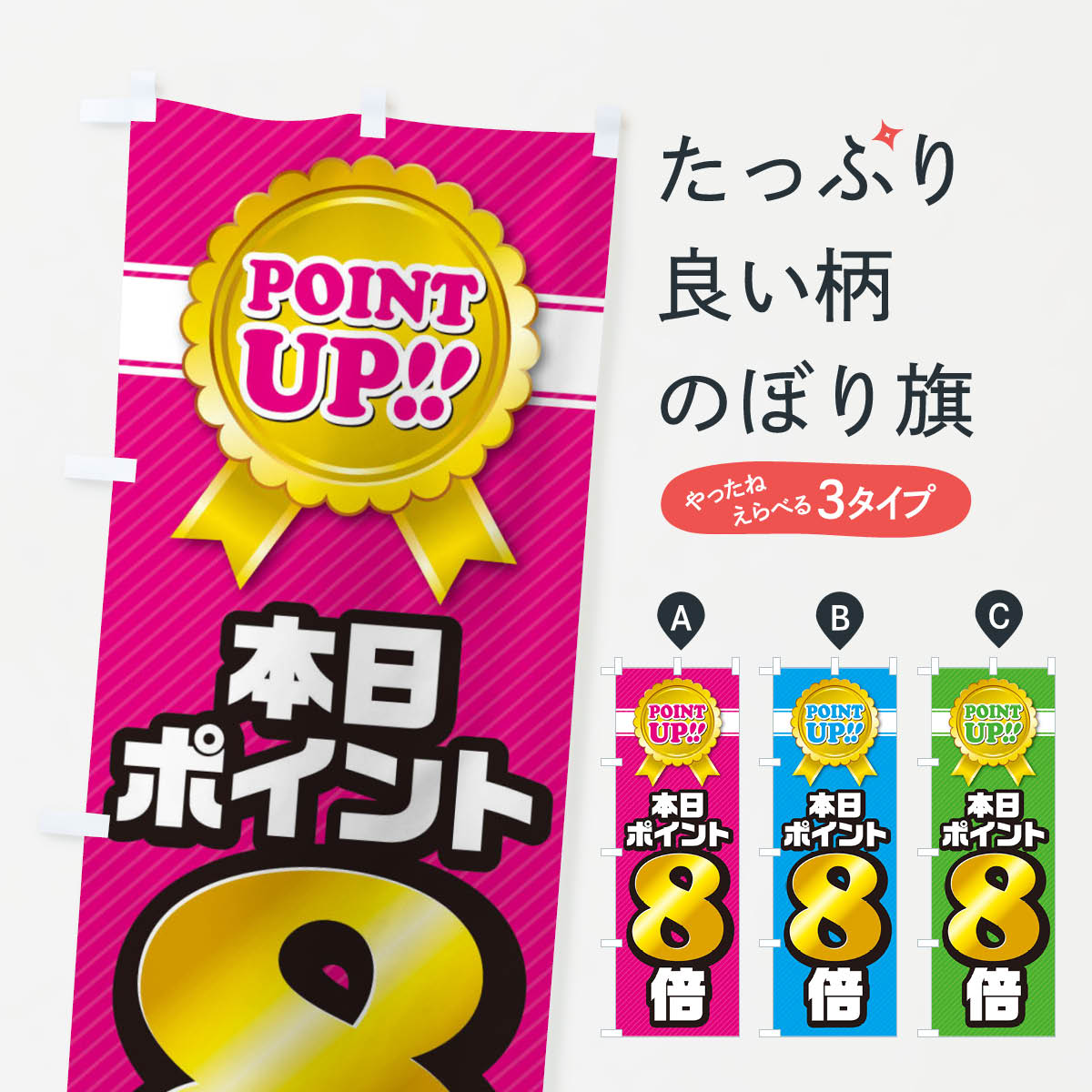 一枚一枚、職人の目で仕上げる美しいのぼり自社設備で丁寧に印刷・仕上げ。生地の目を生かした高精細プリントで、色の深みと艶やかさにこだわりました。たった1枚で店頭の空気が変わる風にはためくたび、色が“動く”。視線を集め、用件を伝え、写真にも残る...