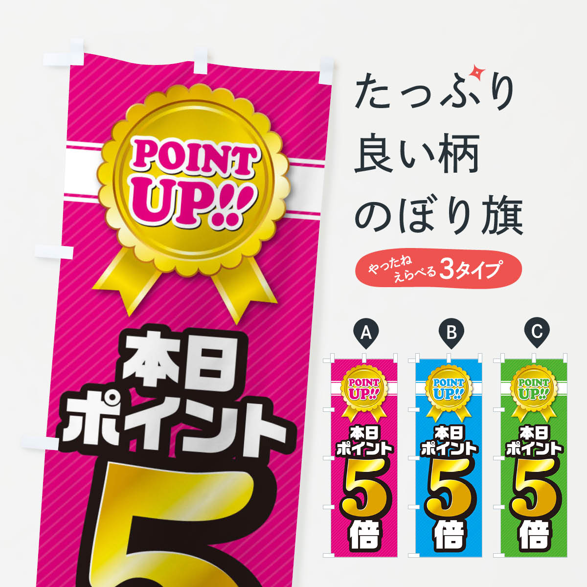 一枚一枚、職人の目で仕上げる美しいのぼり自社設備で丁寧に印刷・仕上げ。生地の目を生かした高精細プリントで、色の深みと艶やかさにこだわりました。たった1枚で店頭の空気が変わる風にはためくたび、色が“動く”。視線を集め、用件を伝え、写真にも残る...