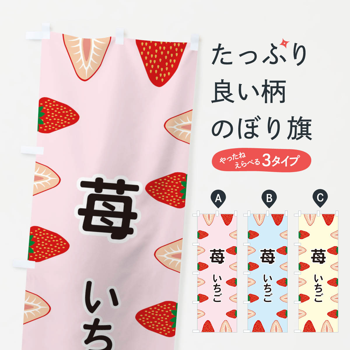 一枚一枚、職人の目で仕上げる美しいのぼり自社設備で丁寧に印刷・仕上げ。生地の目を生かした高精細プリントで、色の深みと艶やかさにこだわりました。たった1枚で店頭の空気が変わる風にはためくたび、色が“動く”。視線を集め、用件を伝え、写真にも残る...