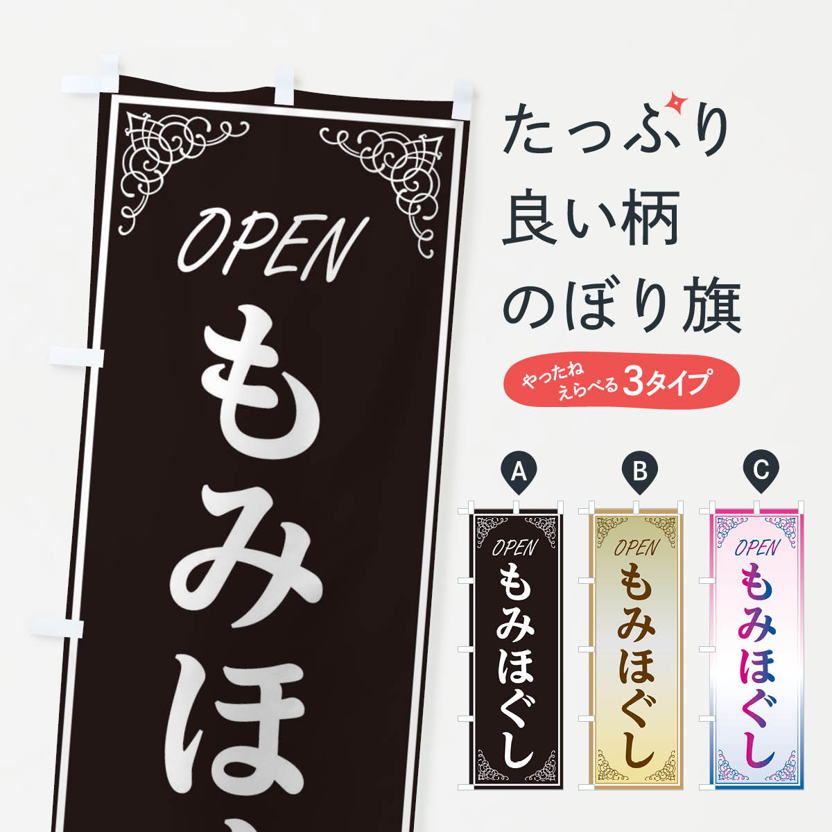 一枚一枚、職人の目で仕上げる美しいのぼり自社設備で丁寧に印刷・仕上げ。生地の目を生かした高精細プリントで、色の深みと艶やかさにこだわりました。たった1枚で店頭の空気が変わる風にはためくたび、色が“動く”。視線を集め、用件を伝え、写真にも残る...