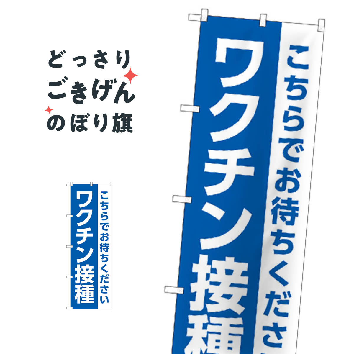 こちらののぼり旗は他メーカーの商品のため納期短縮や各種加工のサービスはご利用できませんので、予めご了承下さい。価格に見合った素晴らしいデザイン、素晴らしい品質ののぼり旗です。・2営業日〜4営業日後の発送です。在庫状況によります。・基本的に4...