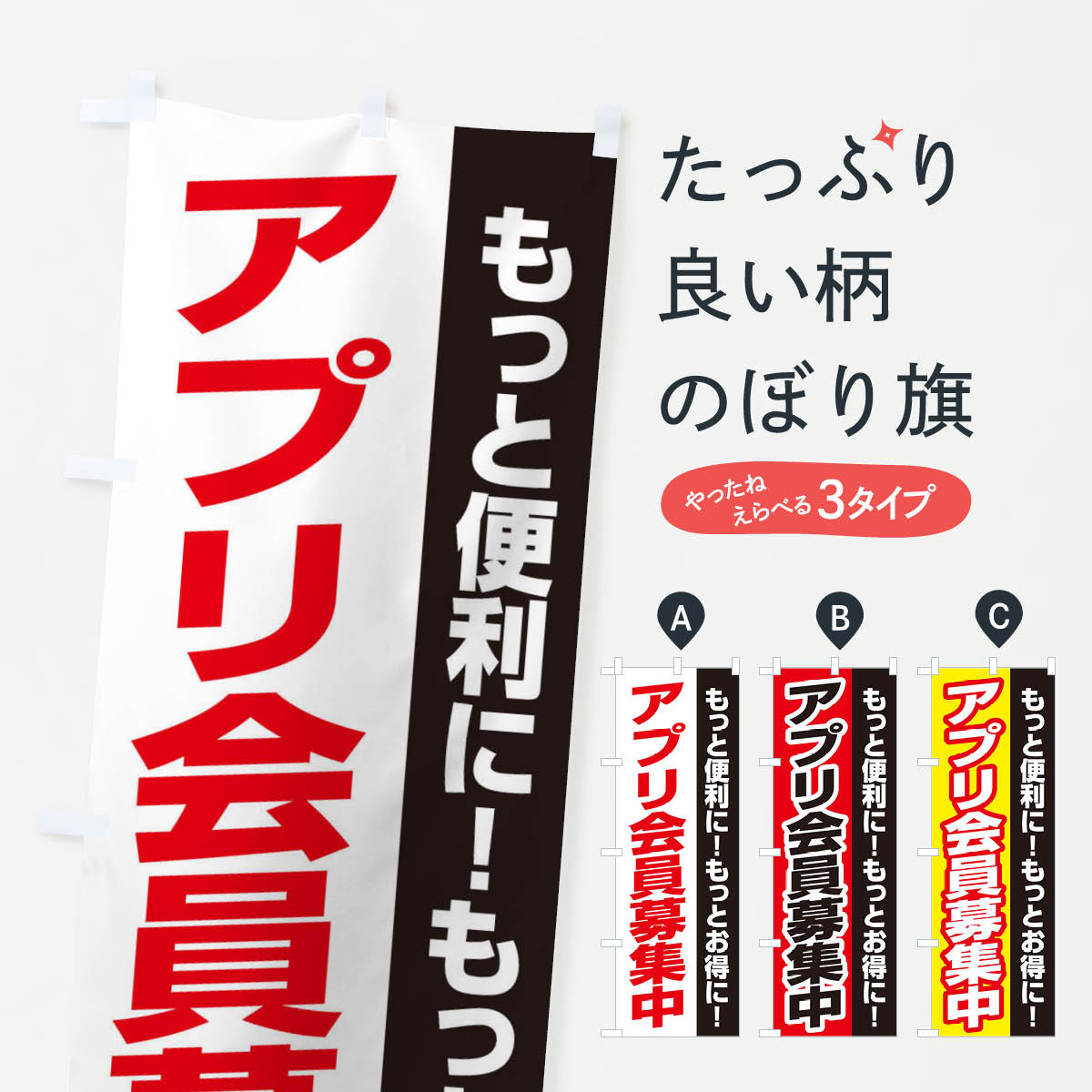 一枚一枚、職人の目で仕上げる美しいのぼり自社設備で丁寧に印刷・仕上げ。生地の目を生かした高精細プリントで、色の深みと艶やかさにこだわりました。たった1枚で店頭の空気が変わる風にはためくたび、色が“動く”。視線を集め、用件を伝え、写真にも残る...