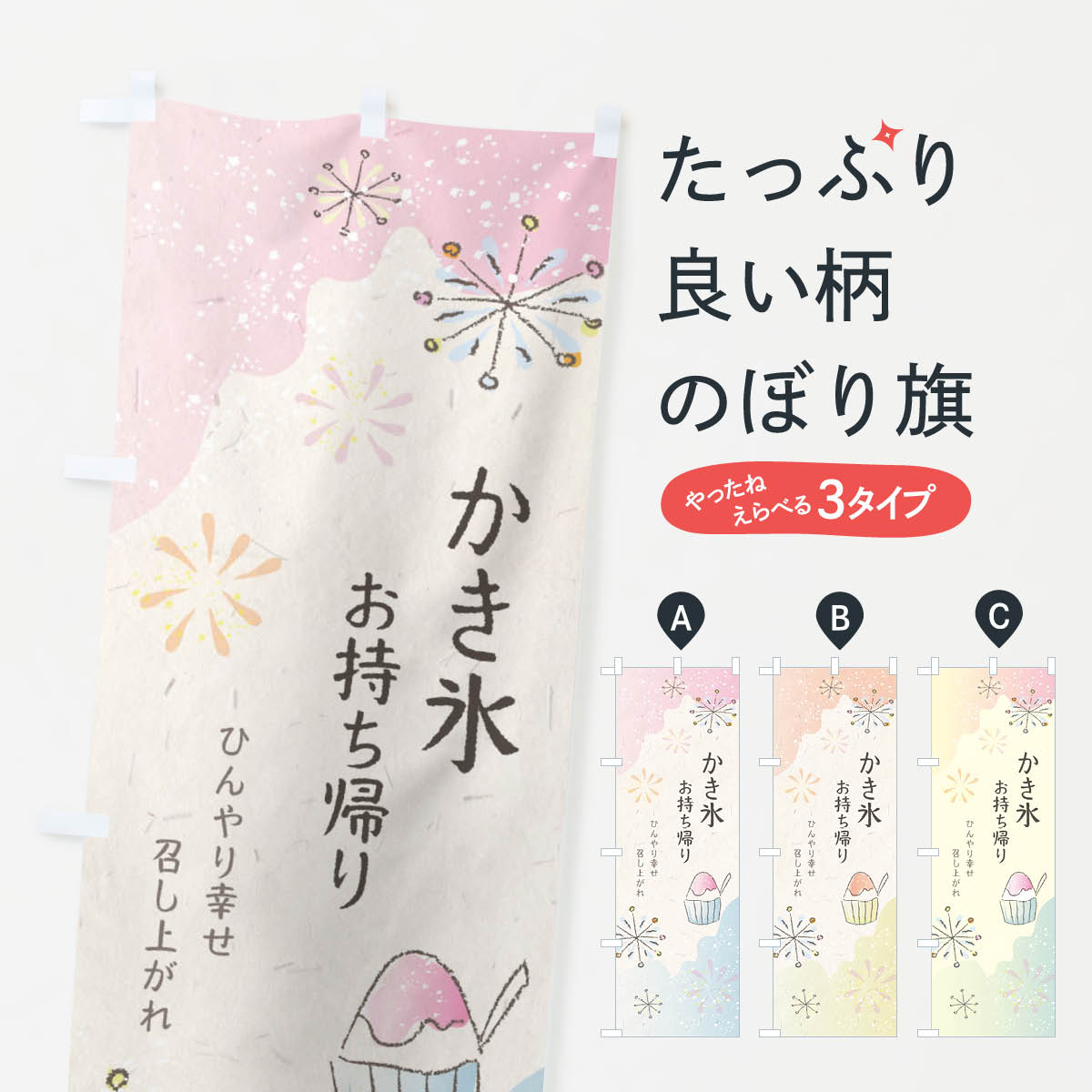 一枚一枚、職人の目で仕上げる美しいのぼり自社設備で丁寧に印刷・仕上げ。生地の目を生かした高精細プリントで、色の深みと艶やかさにこだわりました。たった1枚で店頭の空気が変わる風にはためくたび、色が“動く”。視線を集め、用件を伝え、写真にも残る...