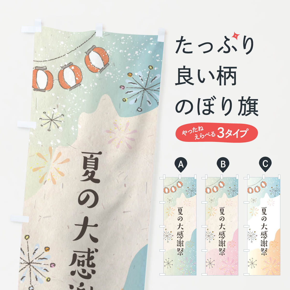 一枚一枚、職人の目で仕上げる美しいのぼり自社設備で丁寧に印刷・仕上げ。生地の目を生かした高精細プリントで、色の深みと艶やかさにこだわりました。たった1枚で店頭の空気が変わる風にはためくたび、色が“動く”。視線を集め、用件を伝え、写真にも残る...