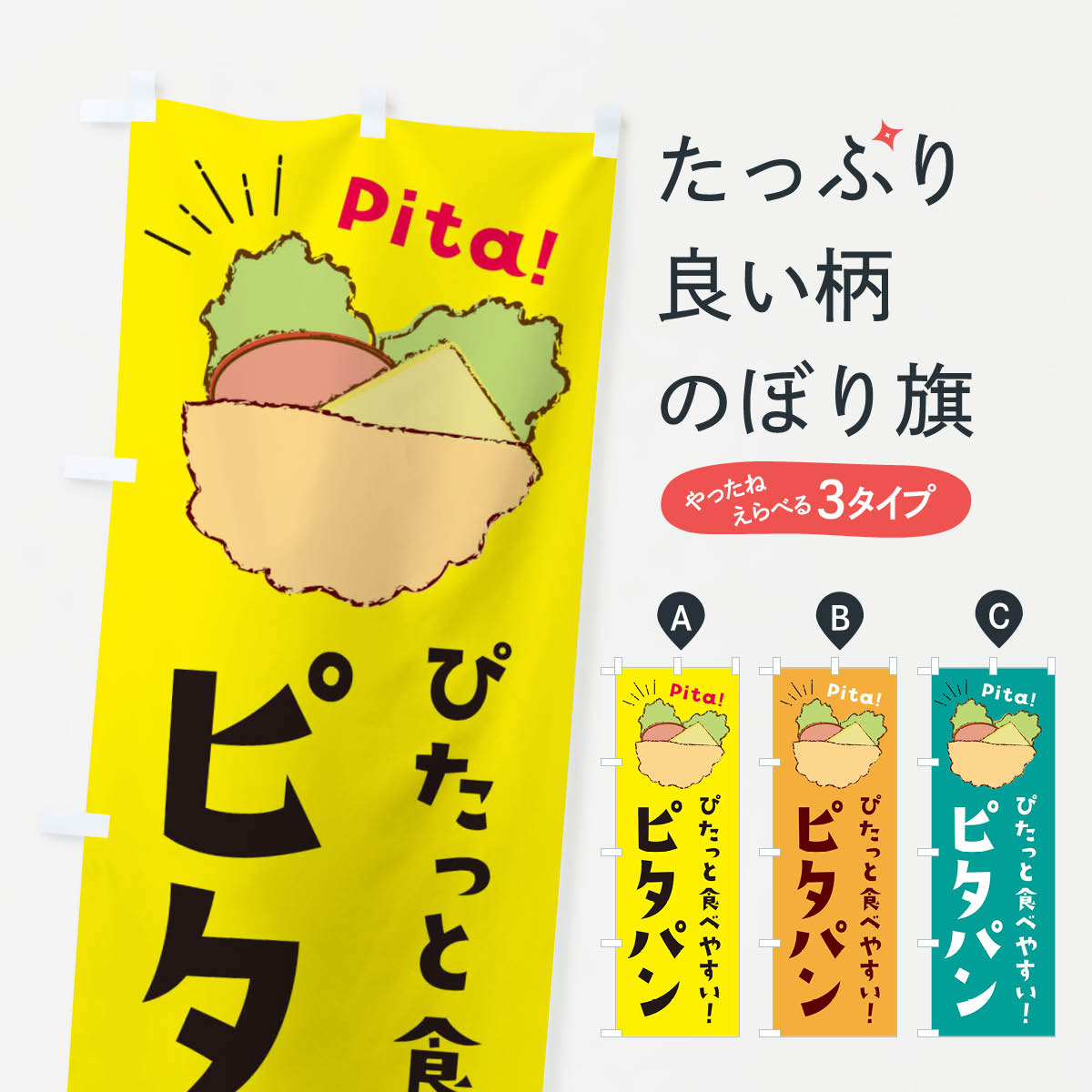 ポテトも一緒にいかがですか？（AIが選んだ関連のありそうなカテゴリ）一枚一枚、職人の目で仕上げる美しいのぼり自社設備で丁寧に印刷・仕上げ。生地の目を生かした高精細プリントで、色の深みと艶やかさにこだわりました。たった1枚で店頭の空気が変わる...