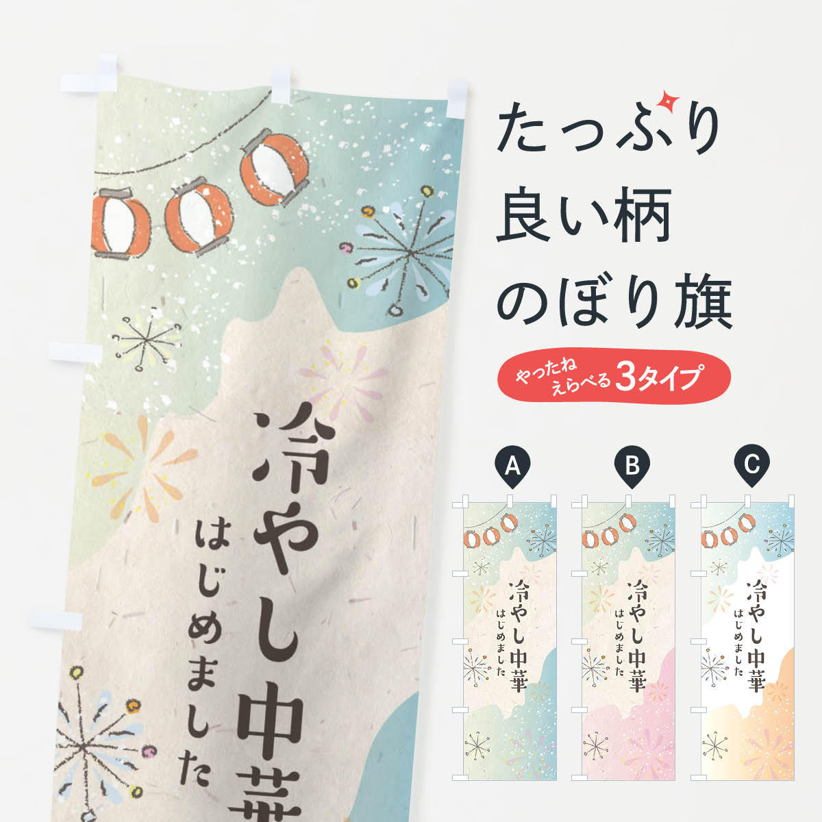 一枚一枚、職人の目で仕上げる美しいのぼり自社設備で丁寧に印刷・仕上げ。生地の目を生かした高精細プリントで、色の深みと艶やかさにこだわりました。たった1枚で店頭の空気が変わる風にはためくたび、色が“動く”。視線を集め、用件を伝え、写真にも残る...