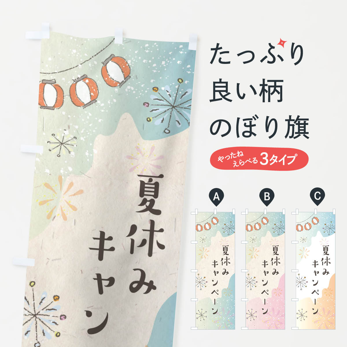 一枚一枚、職人の目で仕上げる美しいのぼり自社設備で丁寧に印刷・仕上げ。生地の目を生かした高精細プリントで、色の深みと艶やかさにこだわりました。たった1枚で店頭の空気が変わる風にはためくたび、色が“動く”。視線を集め、用件を伝え、写真にも残る...