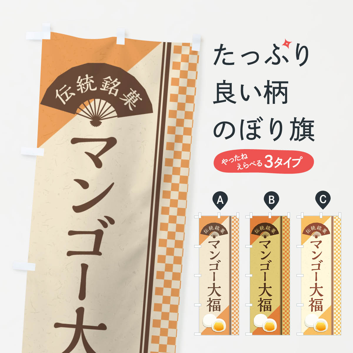 一枚一枚、職人の目で仕上げる美しいのぼり自社設備で丁寧に印刷・仕上げ。生地の目を生かした高精細プリントで、色の深みと艶やかさにこだわりました。たった1枚で店頭の空気が変わる風にはためくたび、色が“動く”。視線を集め、用件を伝え、写真にも残る...