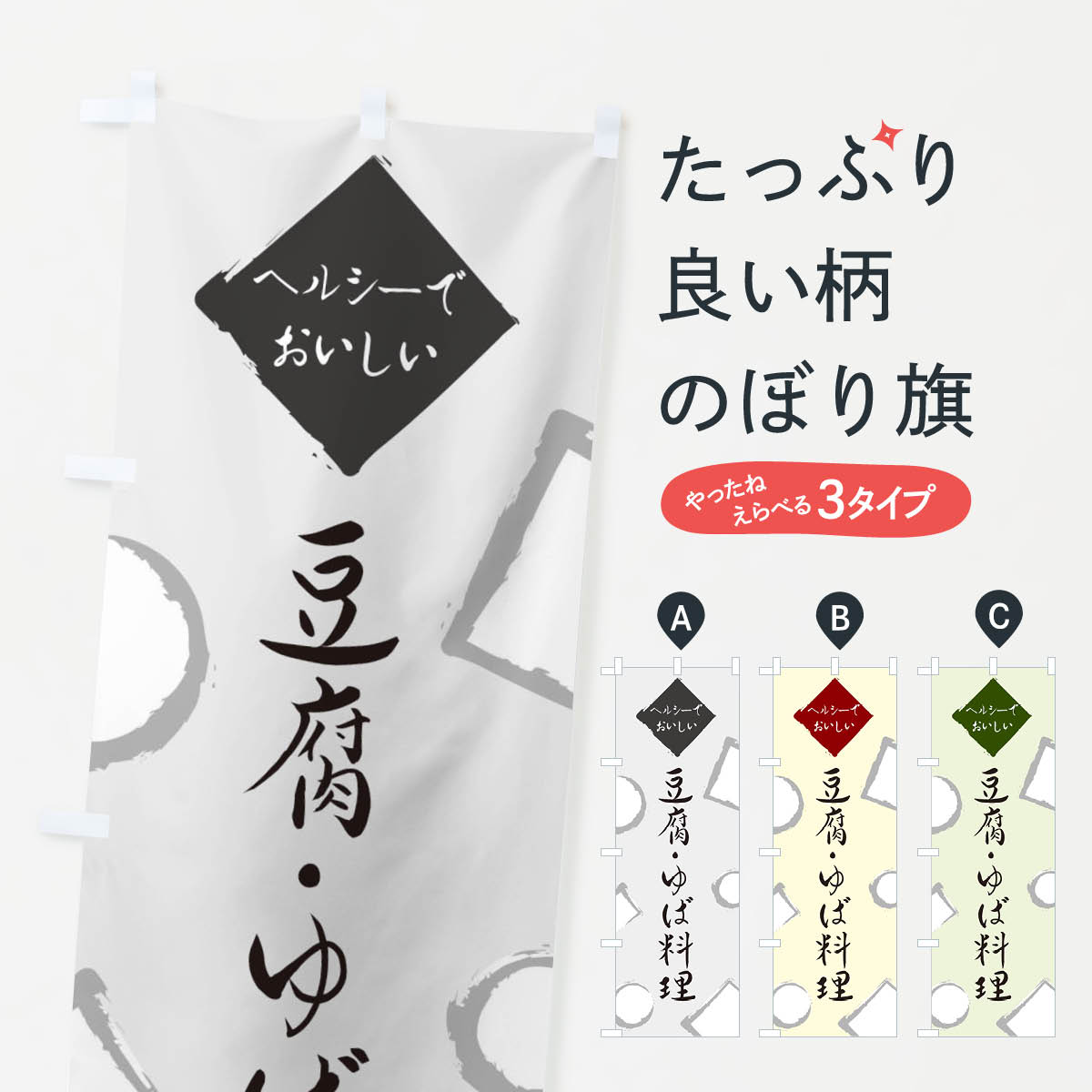 一枚一枚、職人の目で仕上げる美しいのぼり自社設備で丁寧に印刷・仕上げ。生地の目を生かした高精細プリントで、色の深みと艶やかさにこだわりました。たった1枚で店頭の空気が変わる風にはためくたび、色が“動く”。視線を集め、用件を伝え、写真にも残る...