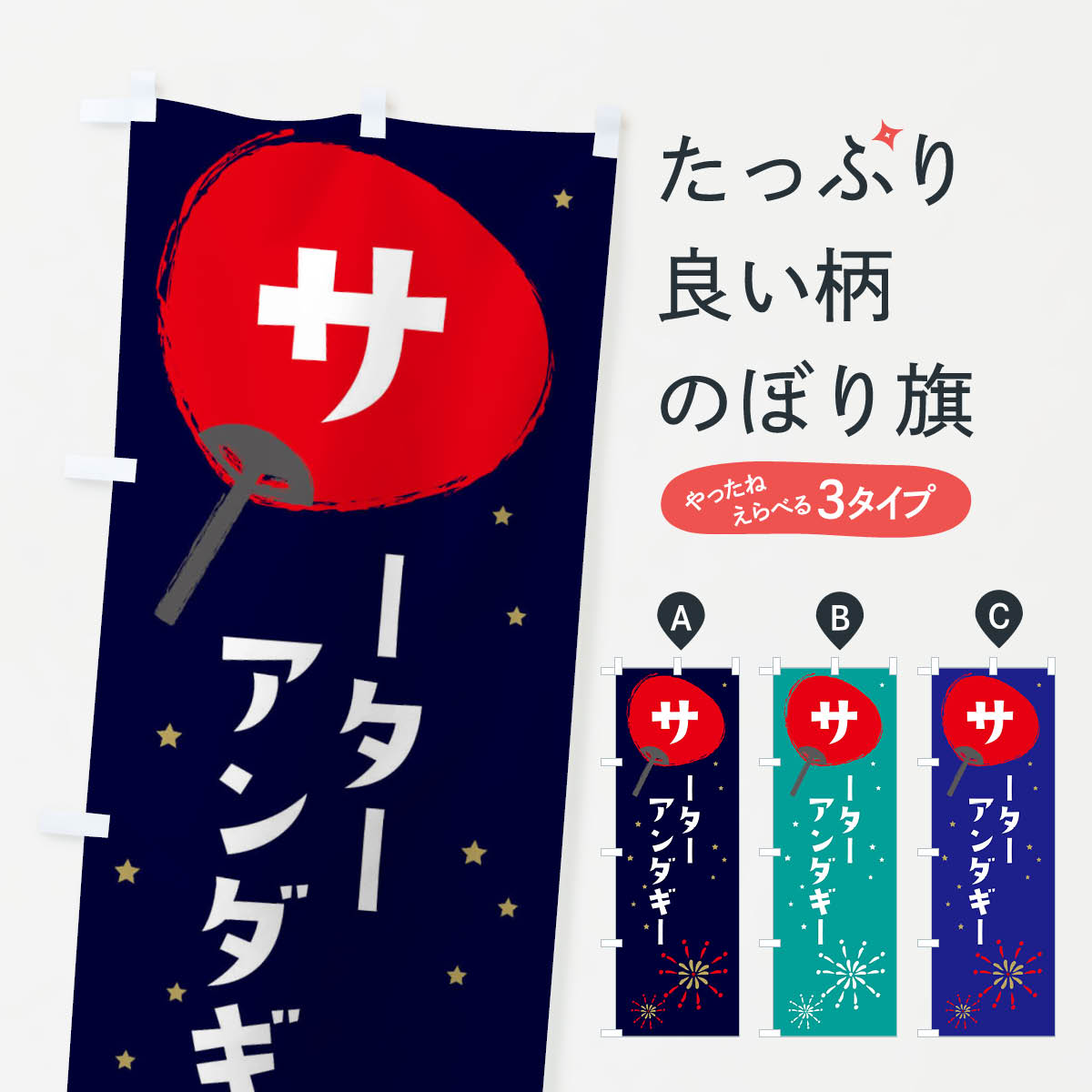 一枚一枚、職人の目で仕上げる美しいのぼり自社設備で丁寧に印刷・仕上げ。生地の目を生かした高精細プリントで、色の深みと艶やかさにこだわりました。たった1枚で店頭の空気が変わる風にはためくたび、色が“動く”。視線を集め、用件を伝え、写真にも残る...