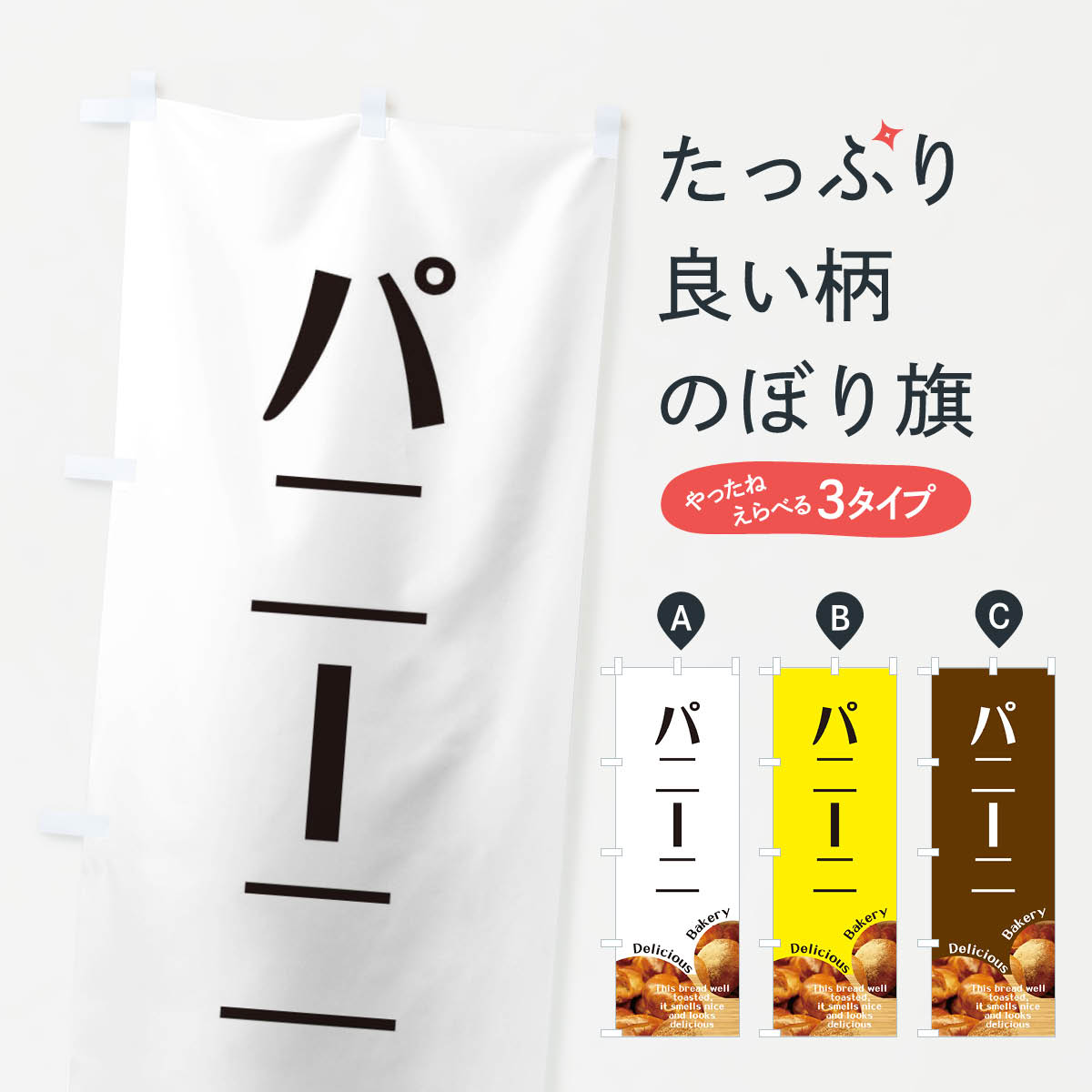 一枚一枚、職人の目で仕上げる美しいのぼり自社設備で丁寧に印刷・仕上げ。生地の目を生かした高精細プリントで、色の深みと艶やかさにこだわりました。たった1枚で店頭の空気が変わる風にはためくたび、色が“動く”。視線を集め、用件を伝え、写真にも残る...