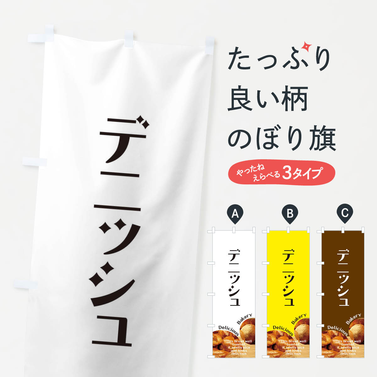 一枚一枚、職人の目で仕上げる美しいのぼり自社設備で丁寧に印刷・仕上げ。生地の目を生かした高精細プリントで、色の深みと艶やかさにこだわりました。たった1枚で店頭の空気が変わる風にはためくたび、色が“動く”。視線を集め、用件を伝え、写真にも残る...