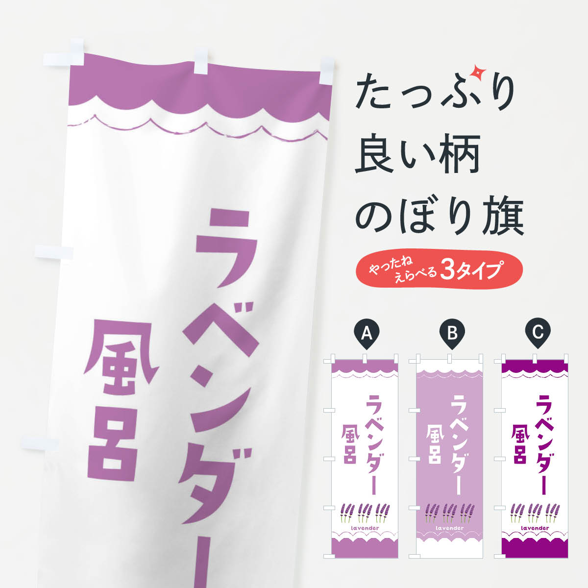 一枚一枚、職人の目で仕上げる美しいのぼり自社設備で丁寧に印刷・仕上げ。生地の目を生かした高精細プリントで、色の深みと艶やかさにこだわりました。たった1枚で店頭の空気が変わる風にはためくたび、色が“動く”。視線を集め、用件を伝え、写真にも残る...