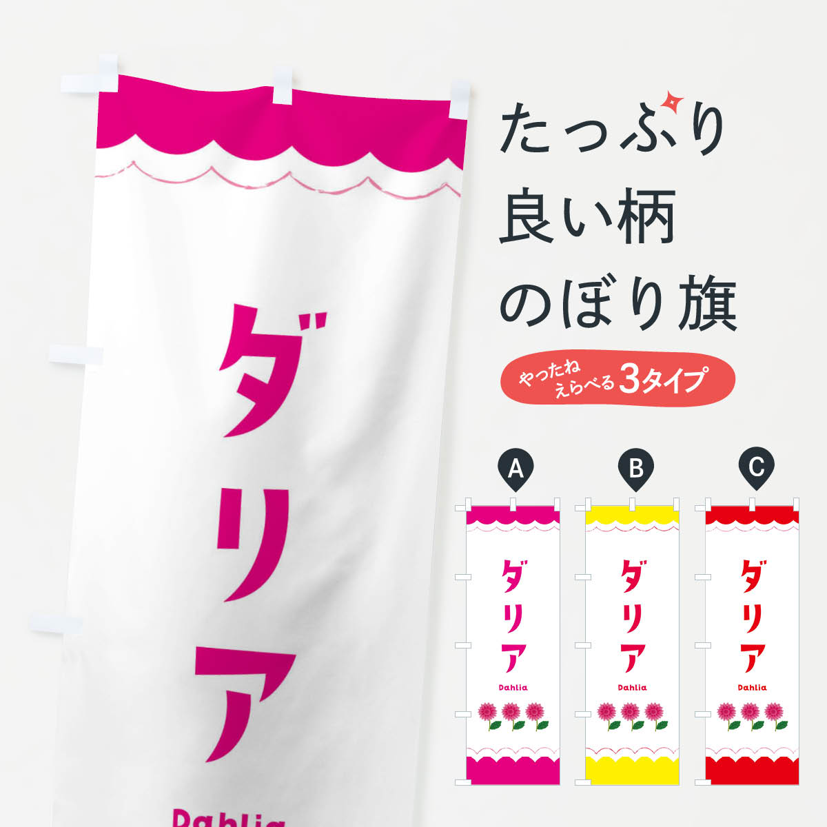 ポテトも一緒にいかがですか？（AIが選んだ関連のありそうなカテゴリ）一枚一枚、職人の目で仕上げる美しいのぼり自社設備で丁寧に印刷・仕上げ。生地の目を生かした高精細プリントで、色の深みと艶やかさにこだわりました。たった1枚で店頭の空気が変わる...