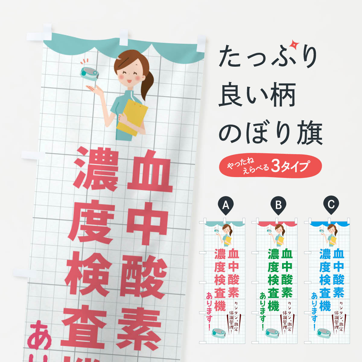 一枚一枚、職人の目で仕上げる美しいのぼり自社設備で丁寧に印刷・仕上げ。生地の目を生かした高精細プリントで、色の深みと艶やかさにこだわりました。たった1枚で店頭の空気が変わる風にはためくたび、色が“動く”。視線を集め、用件を伝え、写真にも残る...