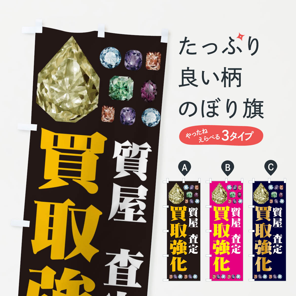 一枚一枚、職人の目で仕上げる美しいのぼり自社設備で丁寧に印刷・仕上げ。生地の目を生かした高精細プリントで、色の深みと艶やかさにこだわりました。たった1枚で店頭の空気が変わる風にはためくたび、色が“動く”。視線を集め、用件を伝え、写真にも残る...