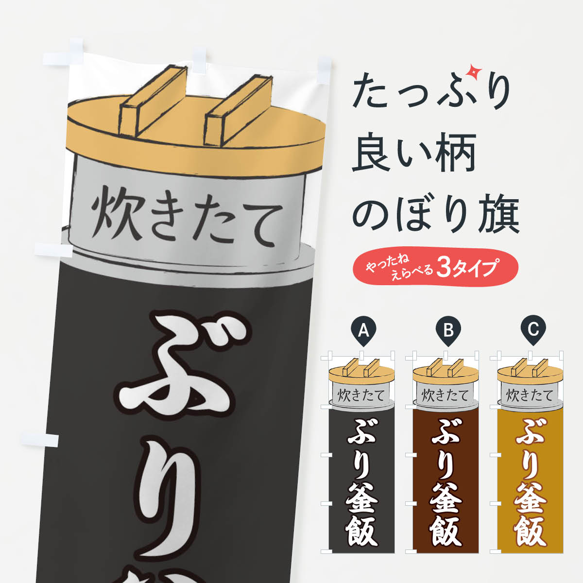 一枚一枚、職人の目で仕上げる美しいのぼり自社設備で丁寧に印刷・仕上げ。生地の目を生かした高精細プリントで、色の深みと艶やかさにこだわりました。たった1枚で店頭の空気が変わる風にはためくたび、色が“動く”。視線を集め、用件を伝え、写真にも残る...