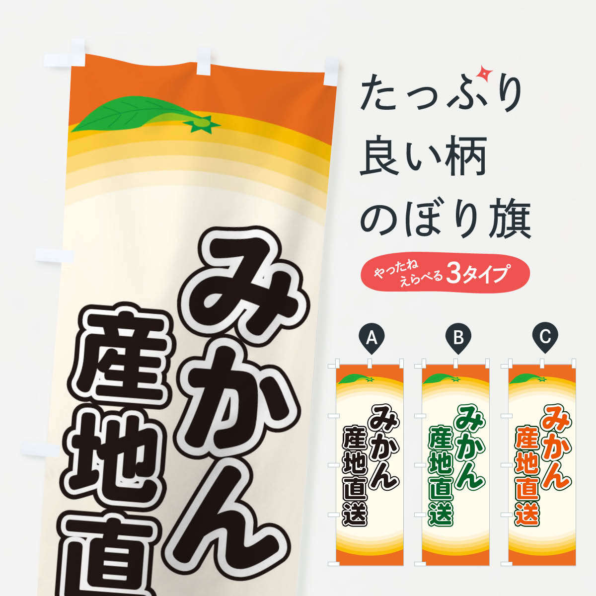 一枚一枚、職人の目で仕上げる美しいのぼり自社設備で丁寧に印刷・仕上げ。生地の目を生かした高精細プリントで、色の深みと艶やかさにこだわりました。たった1枚で店頭の空気が変わる風にはためくたび、色が“動く”。視線を集め、用件を伝え、写真にも残る...