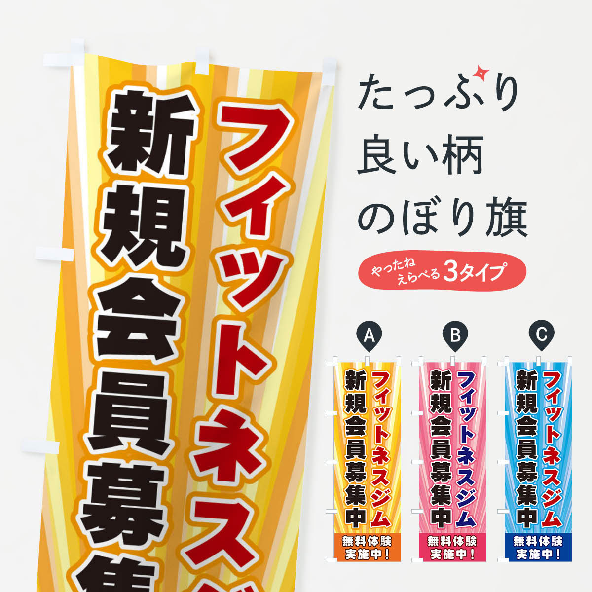 ポテトも一緒にいかがですか？（AIが選んだ関連のありそうなカテゴリ）一枚一枚、職人の目で仕上げる美しいのぼり自社設備で丁寧に印刷・仕上げ。生地の目を生かした高精細プリントで、色の深みと艶やかさにこだわりました。たった1枚で店頭の空気が変わる...