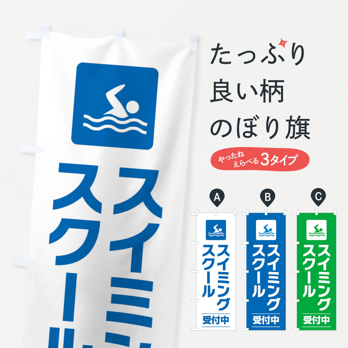 一枚一枚、職人の目で仕上げる美しいのぼり自社設備で丁寧に印刷・仕上げ。生地の目を生かした高精細プリントで、色の深みと艶やかさにこだわりました。たった1枚で店頭の空気が変わる風にはためくたび、色が“動く”。視線を集め、用件を伝え、写真にも残る...