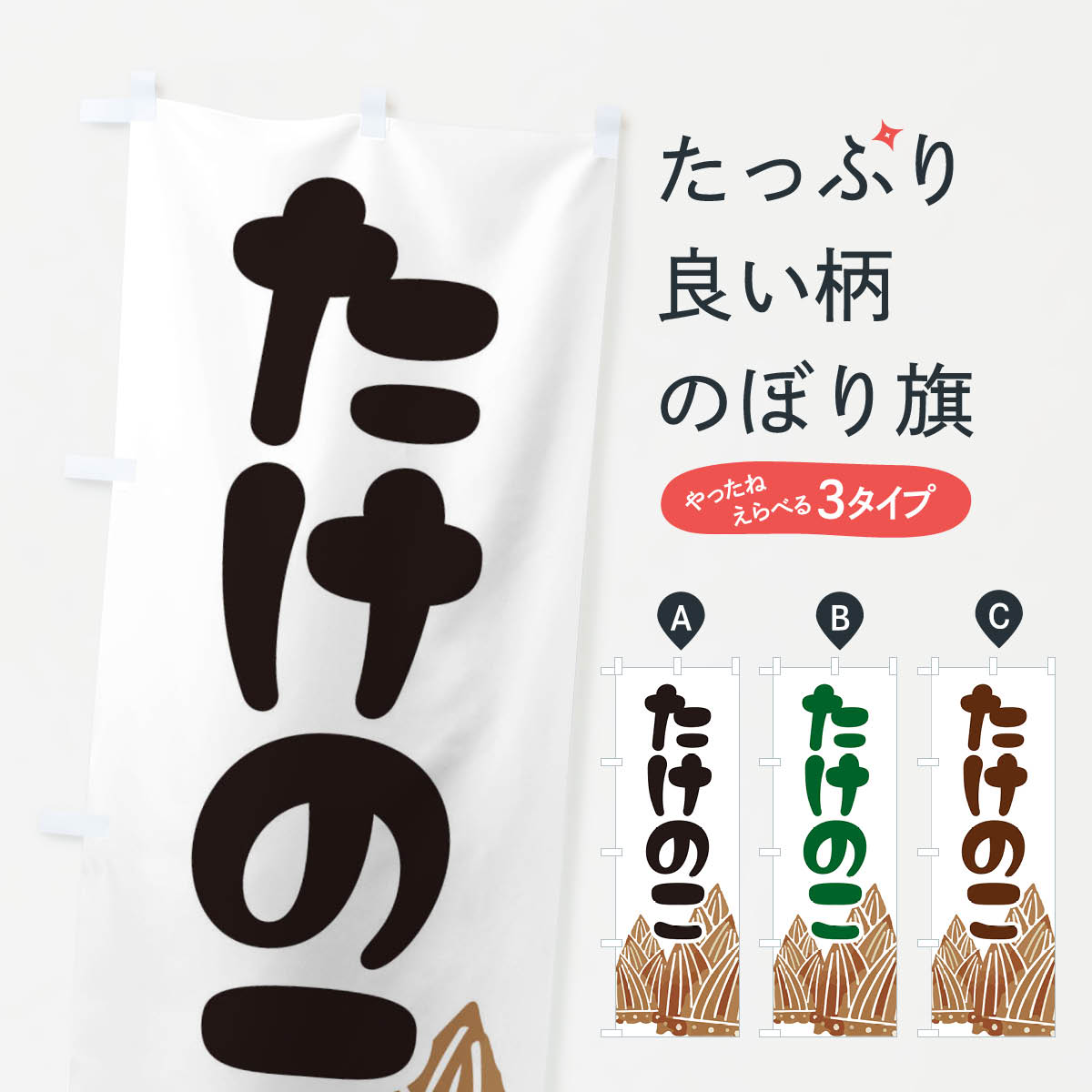 一枚一枚、職人の目で仕上げる美しいのぼり自社設備で丁寧に印刷・仕上げ。生地の目を生かした高精細プリントで、色の深みと艶やかさにこだわりました。たった1枚で店頭の空気が変わる風にはためくたび、色が“動く”。視線を集め、用件を伝え、写真にも残る...